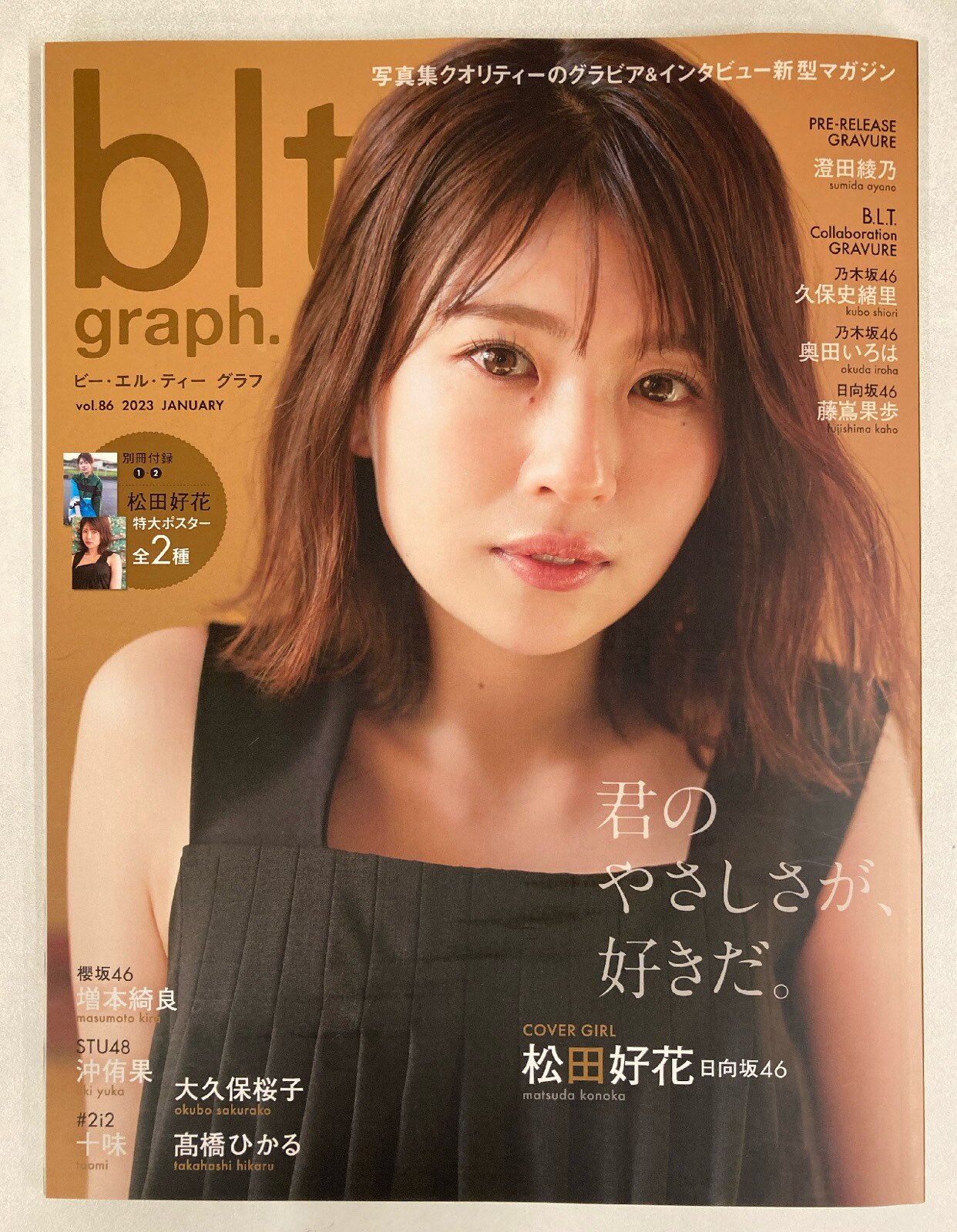 東京ニュース通信社 ポスター2枚付 松田好花 blt graph. ビー・エル・ティー グラフ 2023年1月号 86 | まんだらけ Mandarake