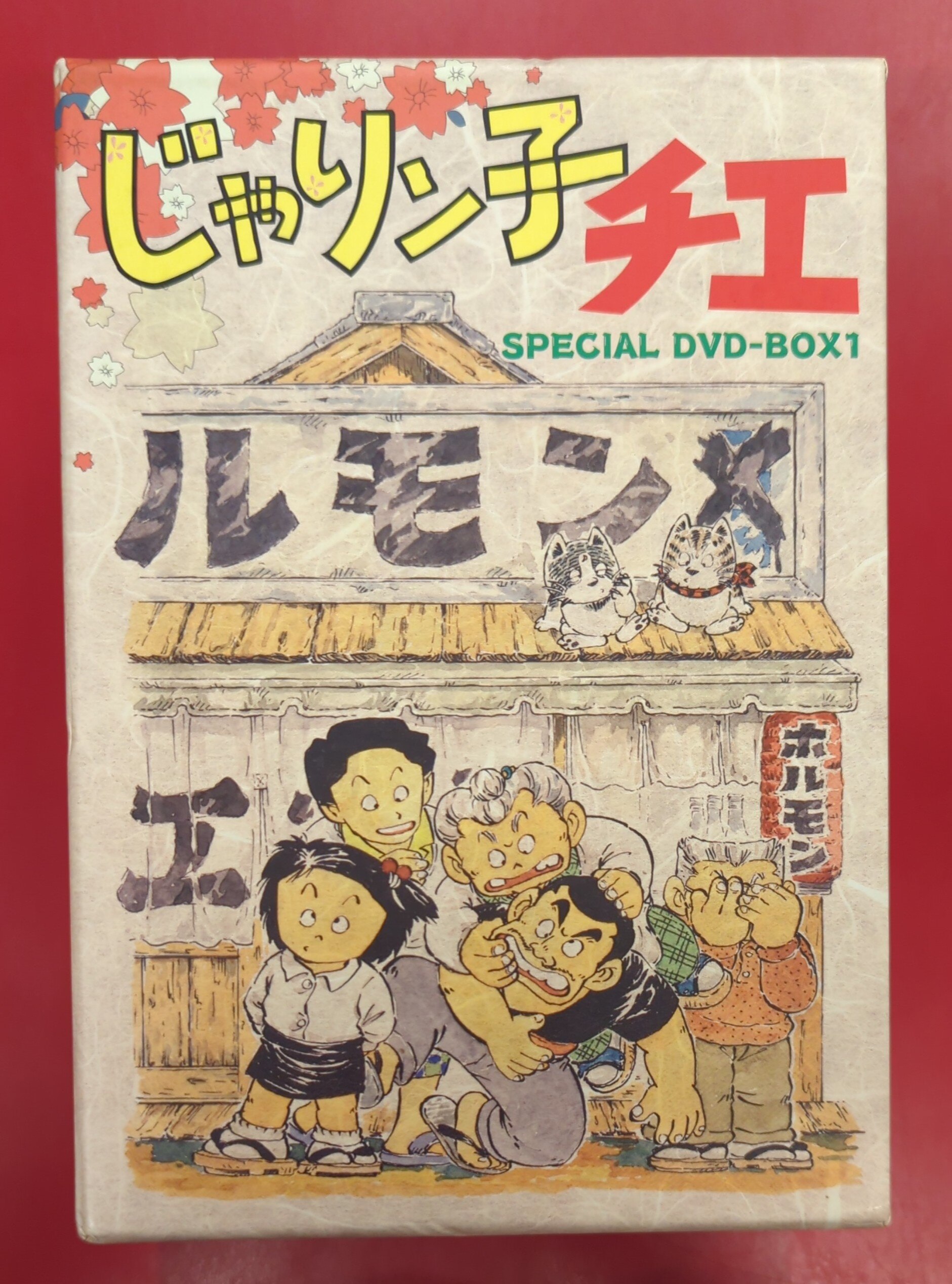 アニメDVD じゃりン子チエ SPECIAL DVD-BOX 1 | まんだらけ Mandarake