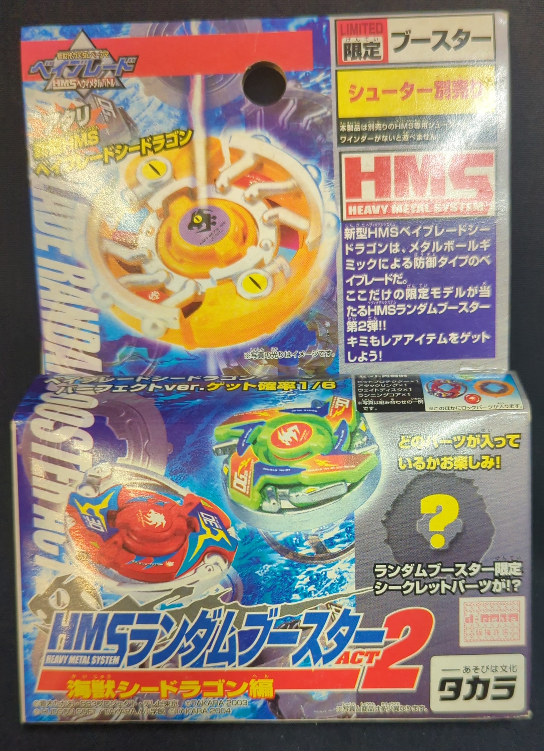 タカラ HMSランダムブースターACT2 海獣シードラゴン編 デスガーゴイルMS レッドバージョン ランダムブー | まんだらけ Mandarake
