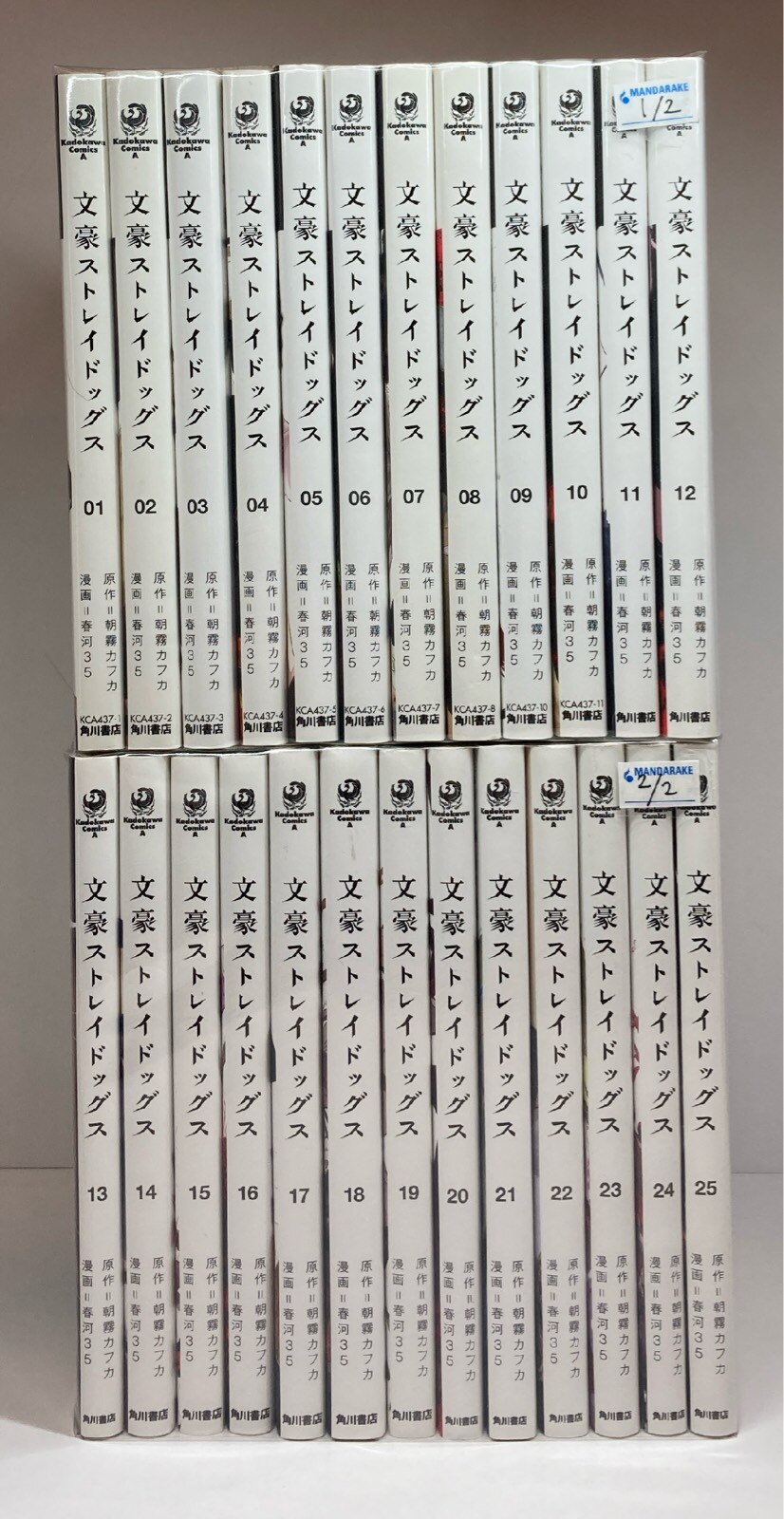 KADOKAWA カドカワコミックスA 春河35 文豪ストレイドッグス1~25巻 最新セット | まんだらけ Mandarake