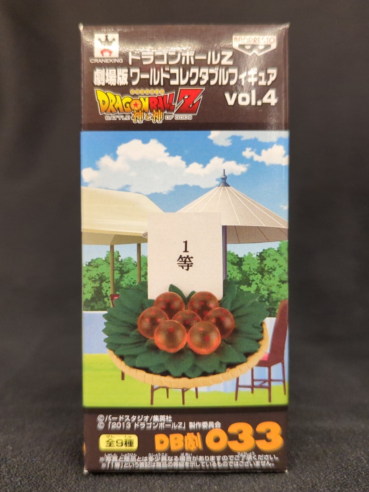 バンプレスト WCF ドラゴンボール Z 劇場版vol.4 DB劇033 ドラゴンボール | まんだらけ Mandarake