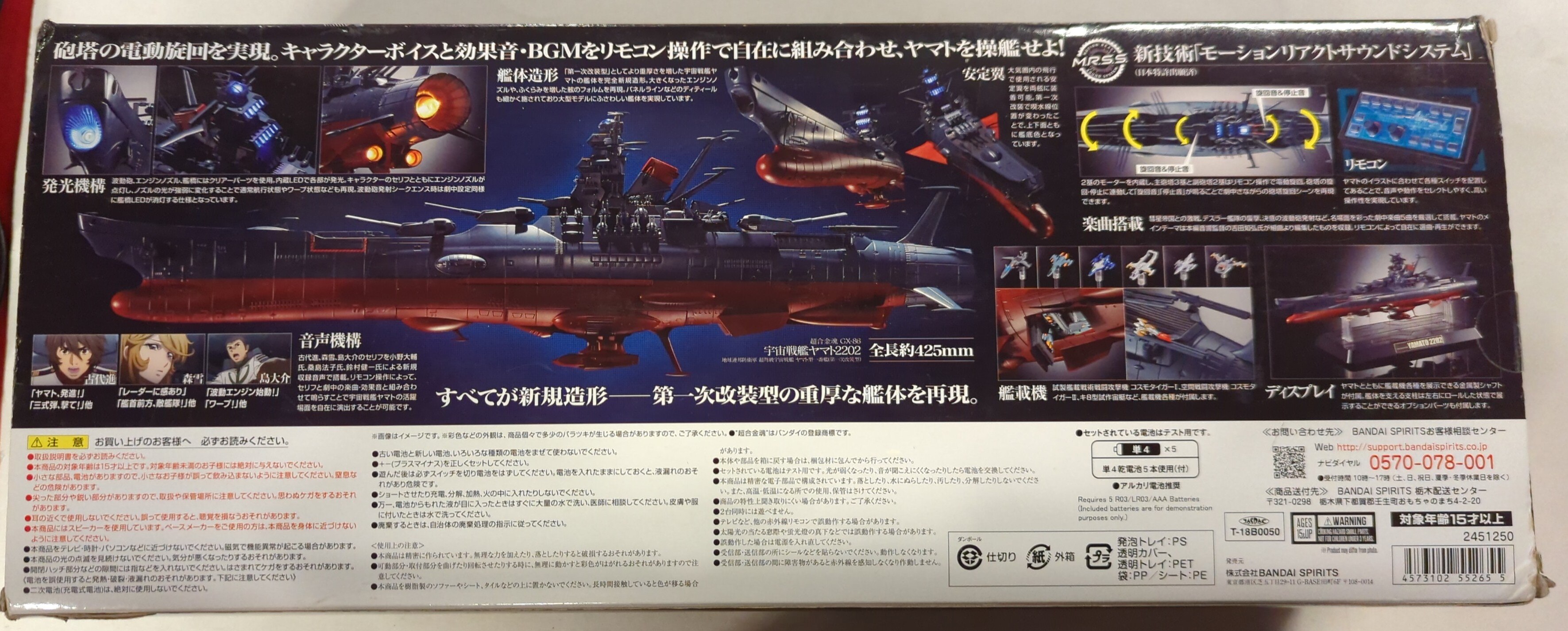 バンダイ 超合金魂 宇宙戦艦ヤマト2202 GX-86 | まんだらけ Mandarake