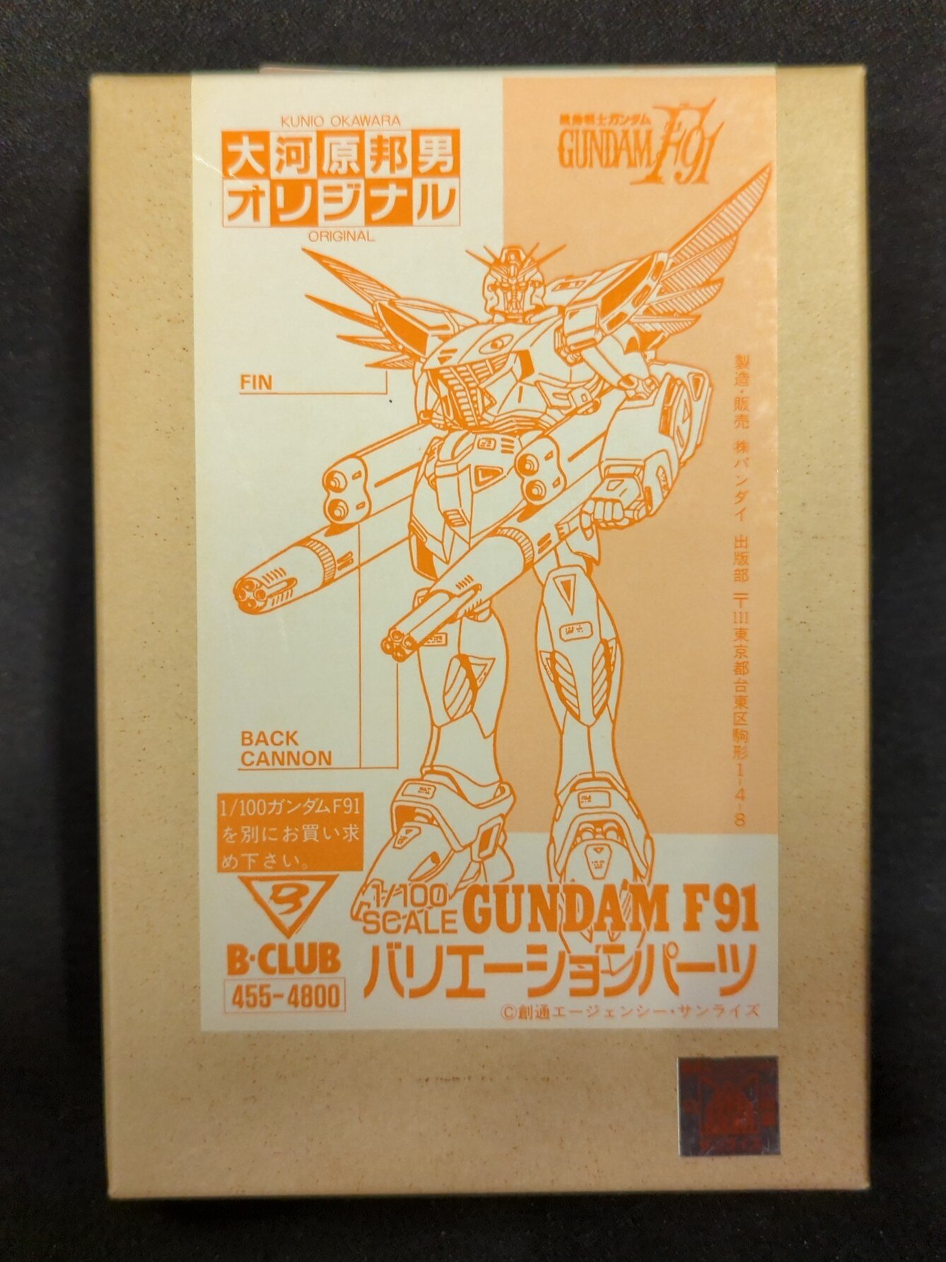 B CLUB ガンダムF91 ガンダムF91 バリエーションパーツ/1/100キット 455 | まんだらけ Mandarake