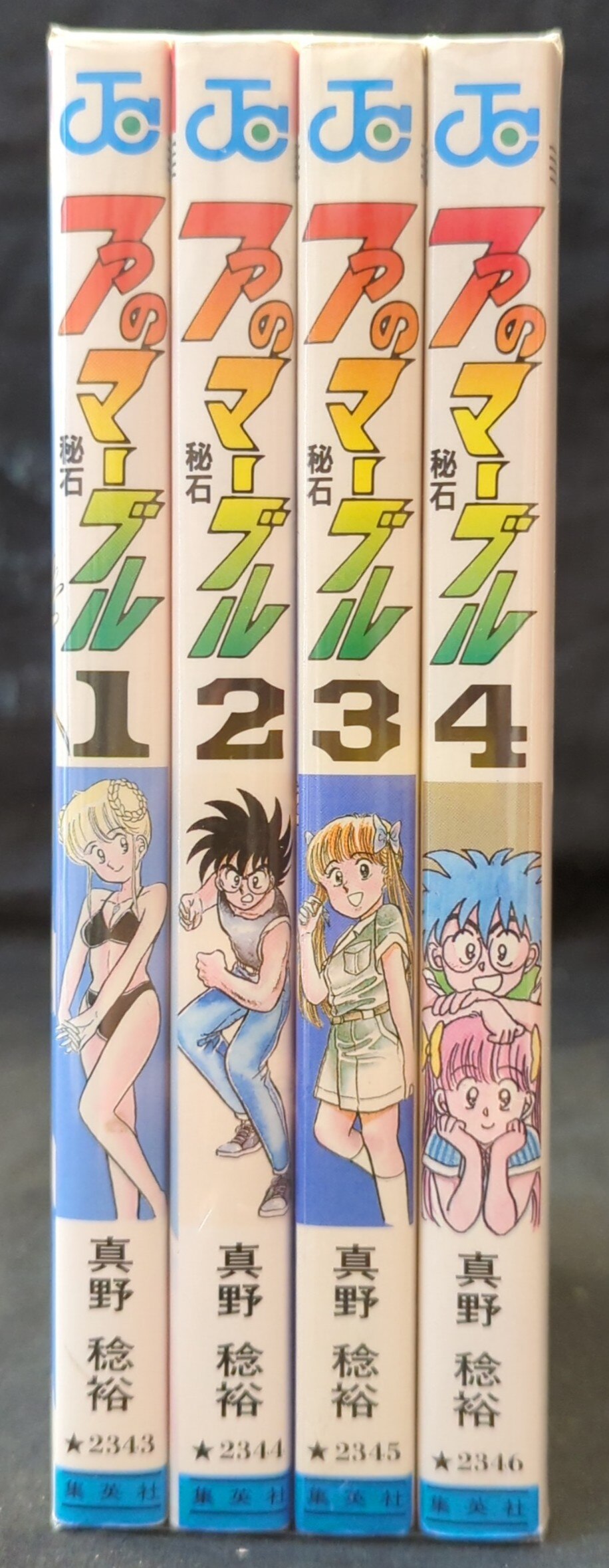 集英社 ジャンプコミックス 真野稔裕 !!)7つのマーブル 全4巻 セット | まんだらけ Mandarake