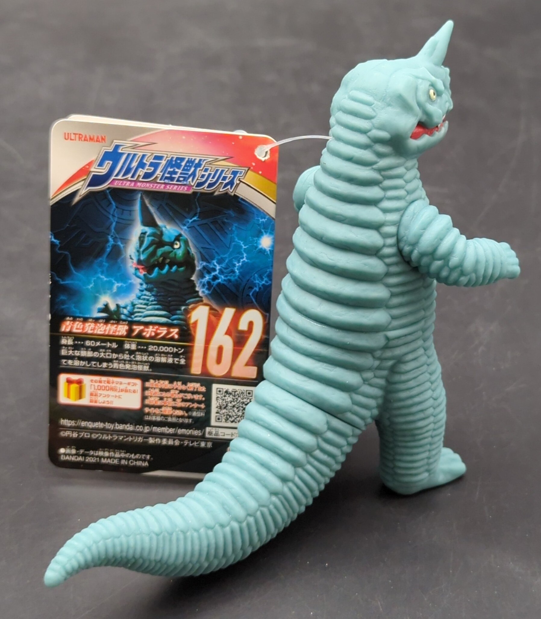 バンダイ ウルトラ怪獣シリーズ アボラス 162 | まんだらけ Mandarake
