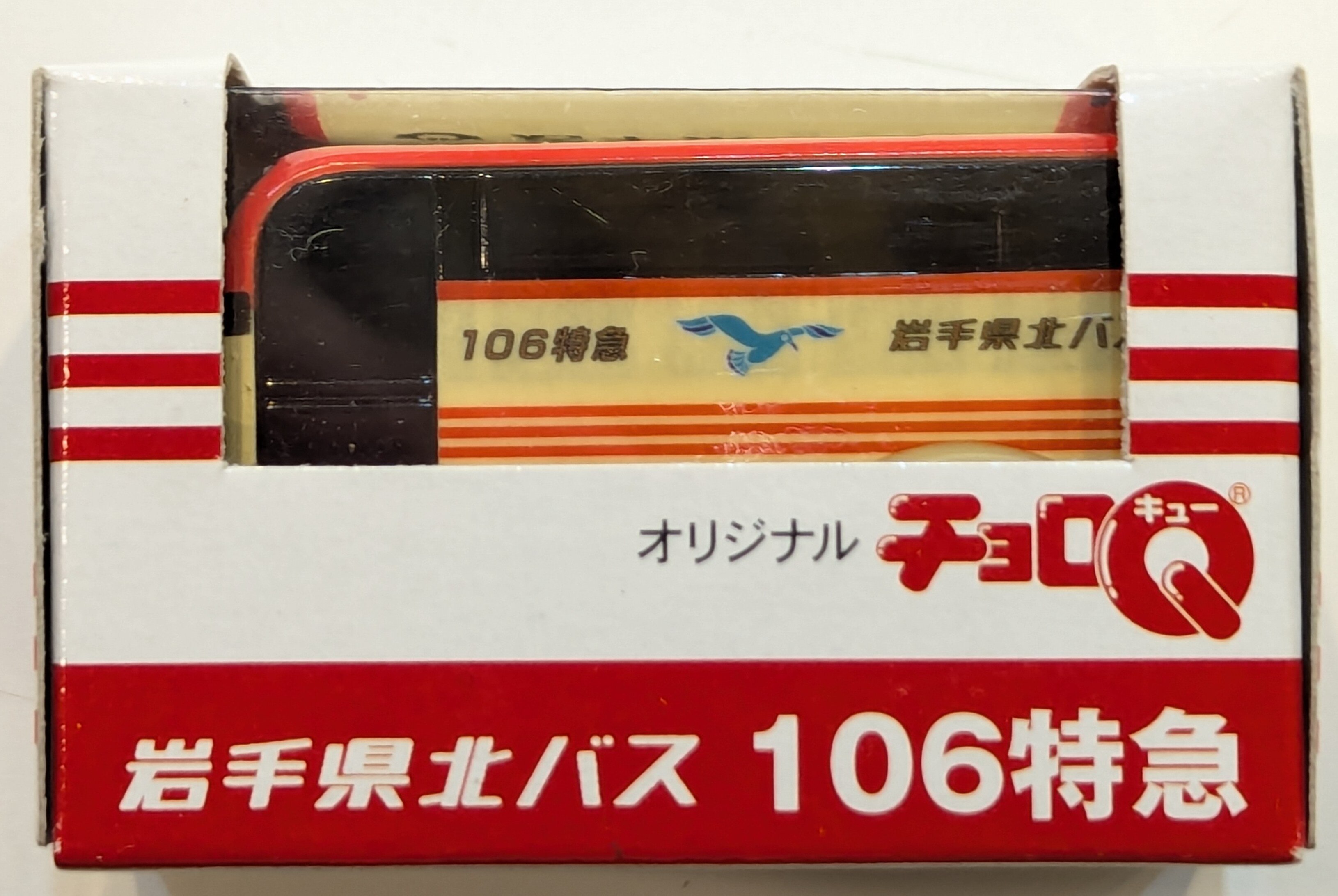 タカラ チョロQ/バス 岩手県北バス/106特急 | まんだらけ Mandarake