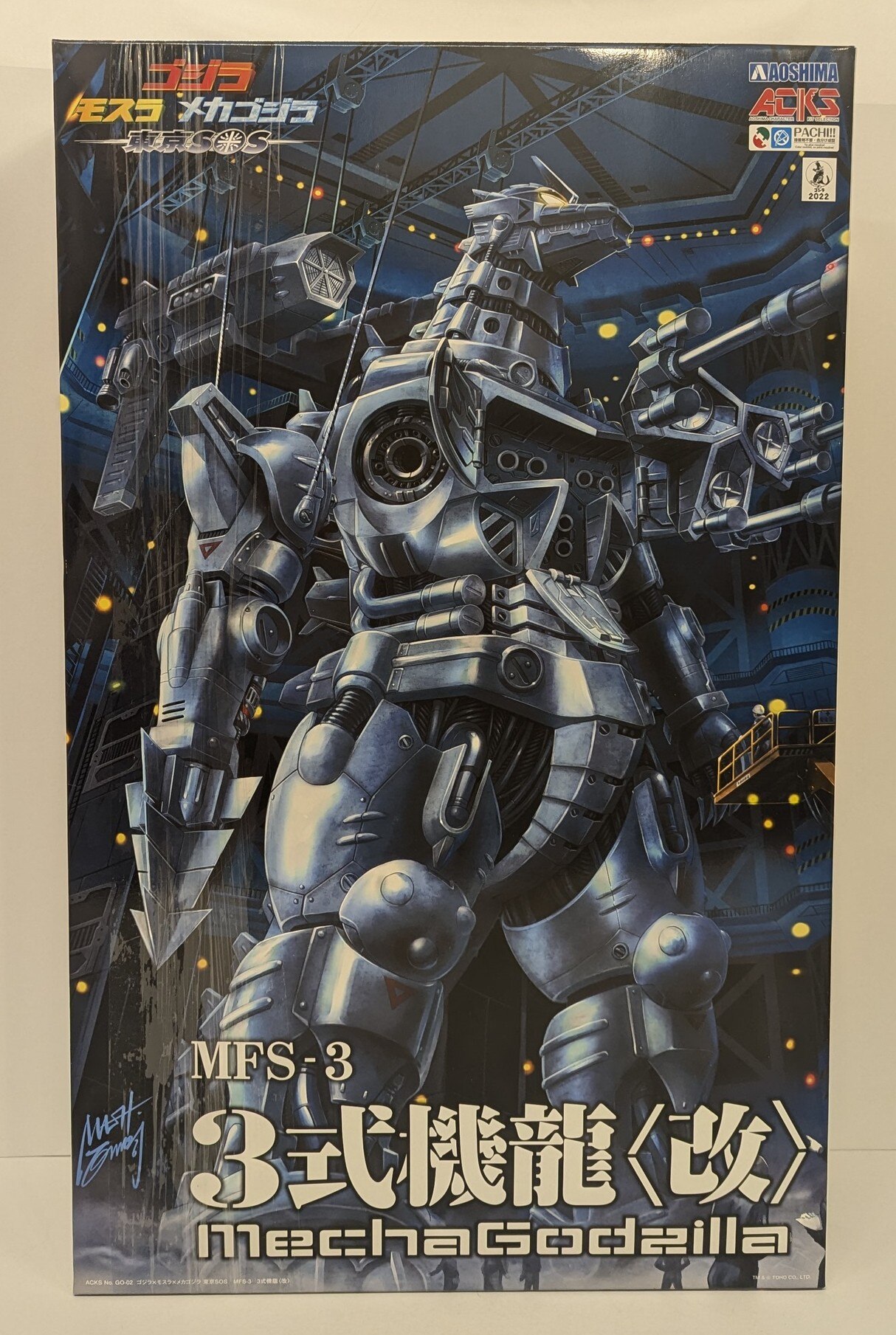 アオシマ ACKS MFS-3 3式機龍〈改〉 | まんだらけ Mandarake