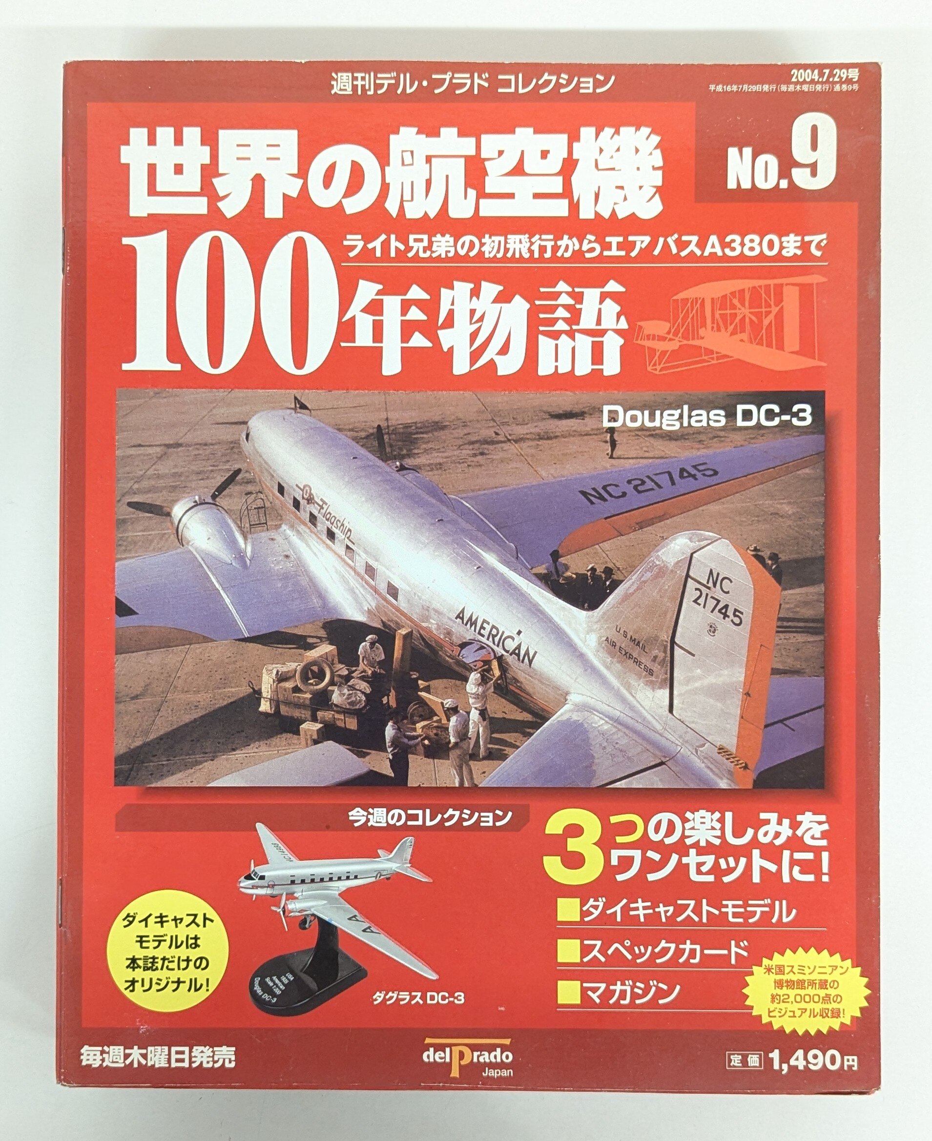 DELPRADO 世界の航空機100年物語 ダグラス DC-3 9 | まんだらけ Mandarake