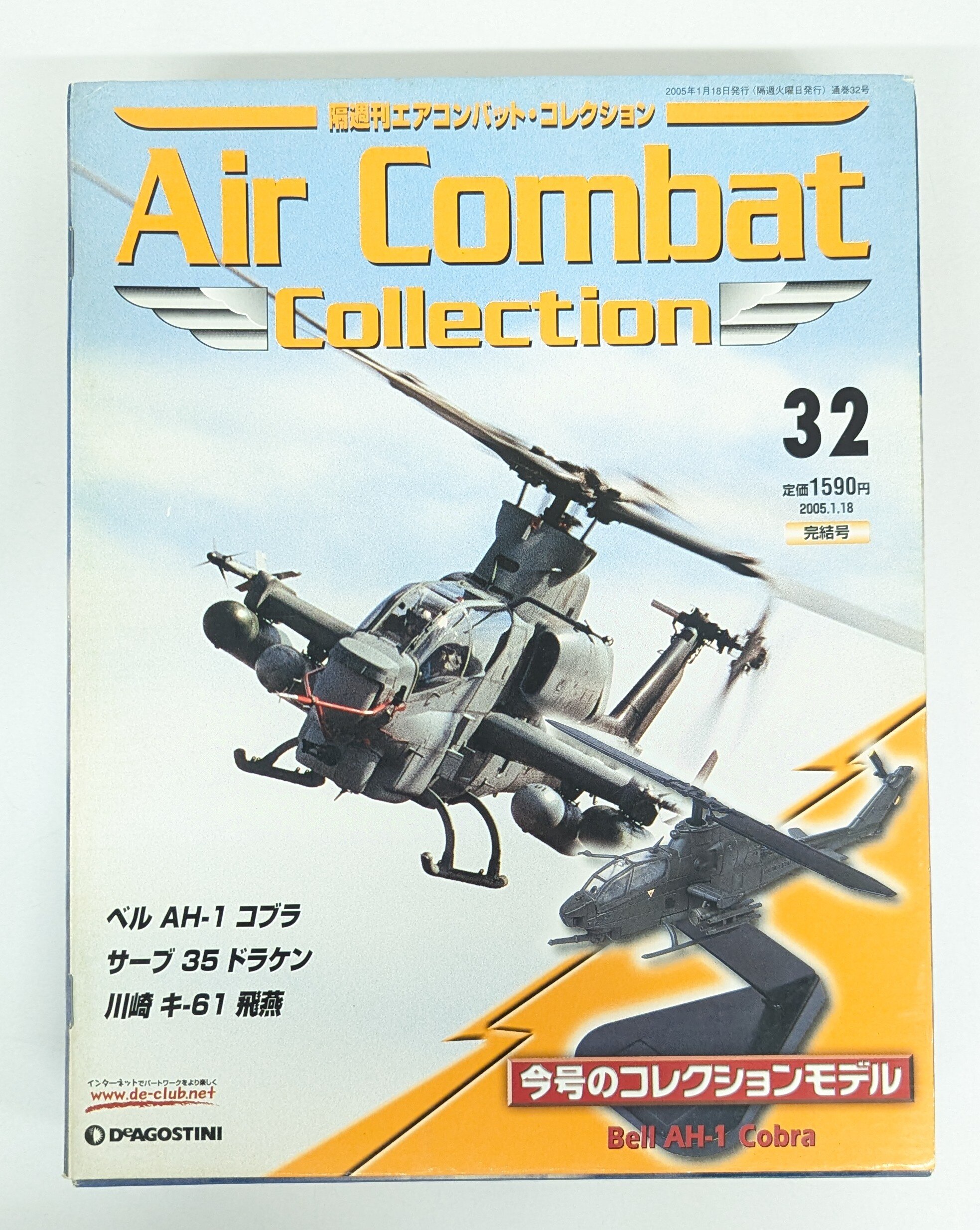 DeAGOSTINI 隔週刊エアコンバットコレクション ベル AH-1 コブラ サーブ 35 ドラケン 川崎 キ-61 飛燕 32 | まんだらけ Mandarake