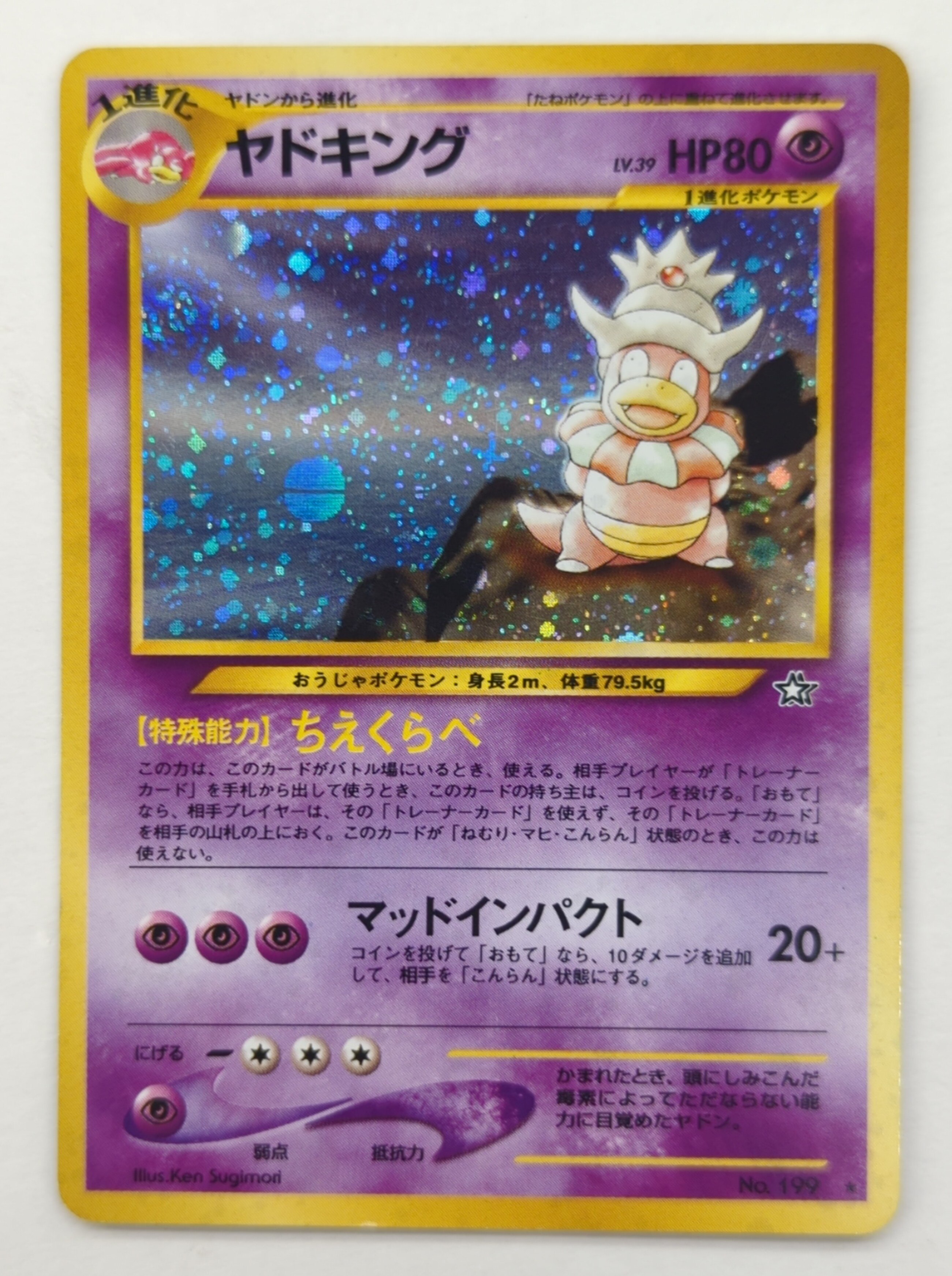 Pokemon neo1弾 ポケモン(超) ヤドキングLV39(ちえくらべ) ★ | まんだらけ Mandarake