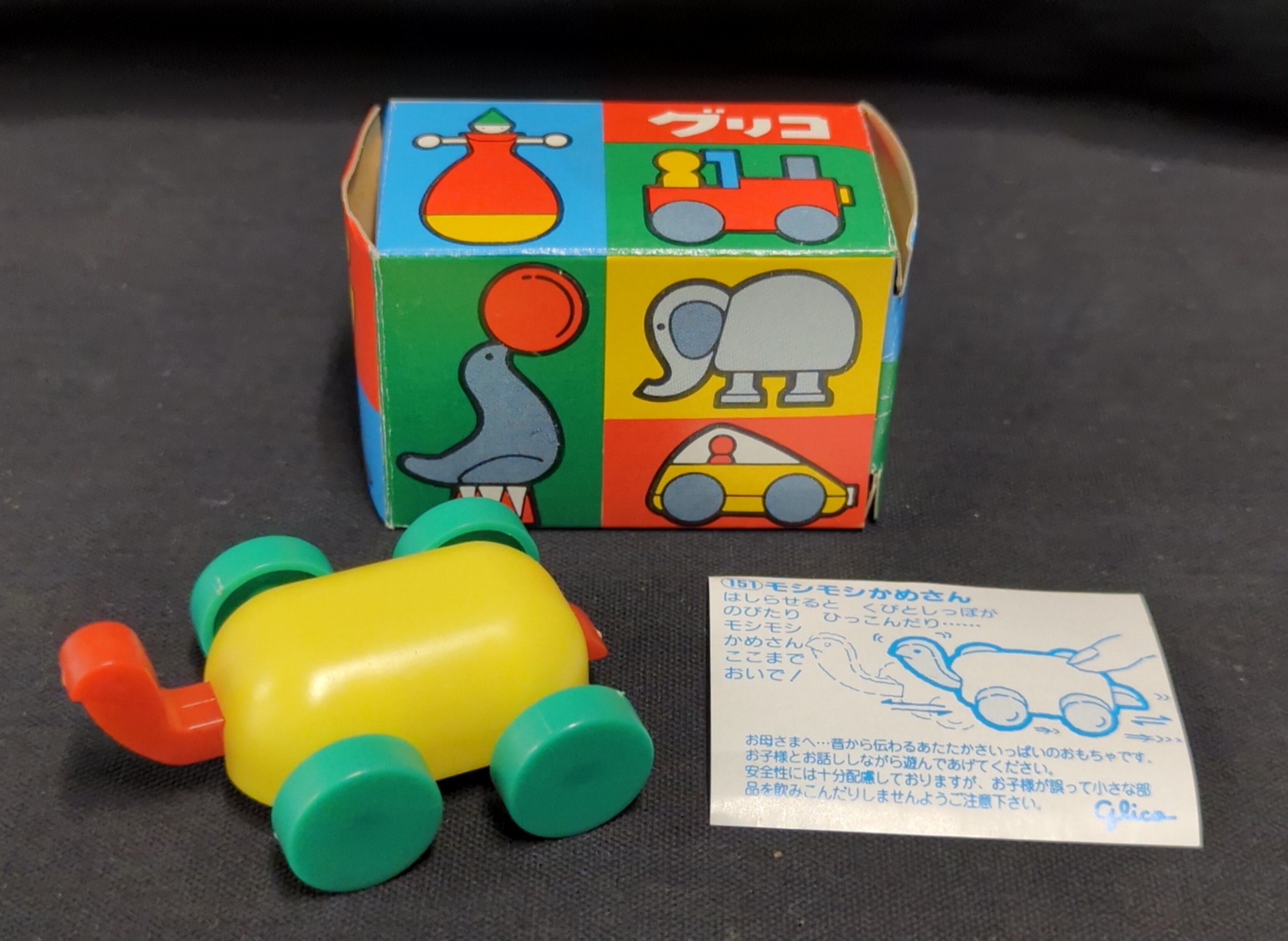グリコ 加藤裕三 モシモシかめさん | まんだらけ Mandarake