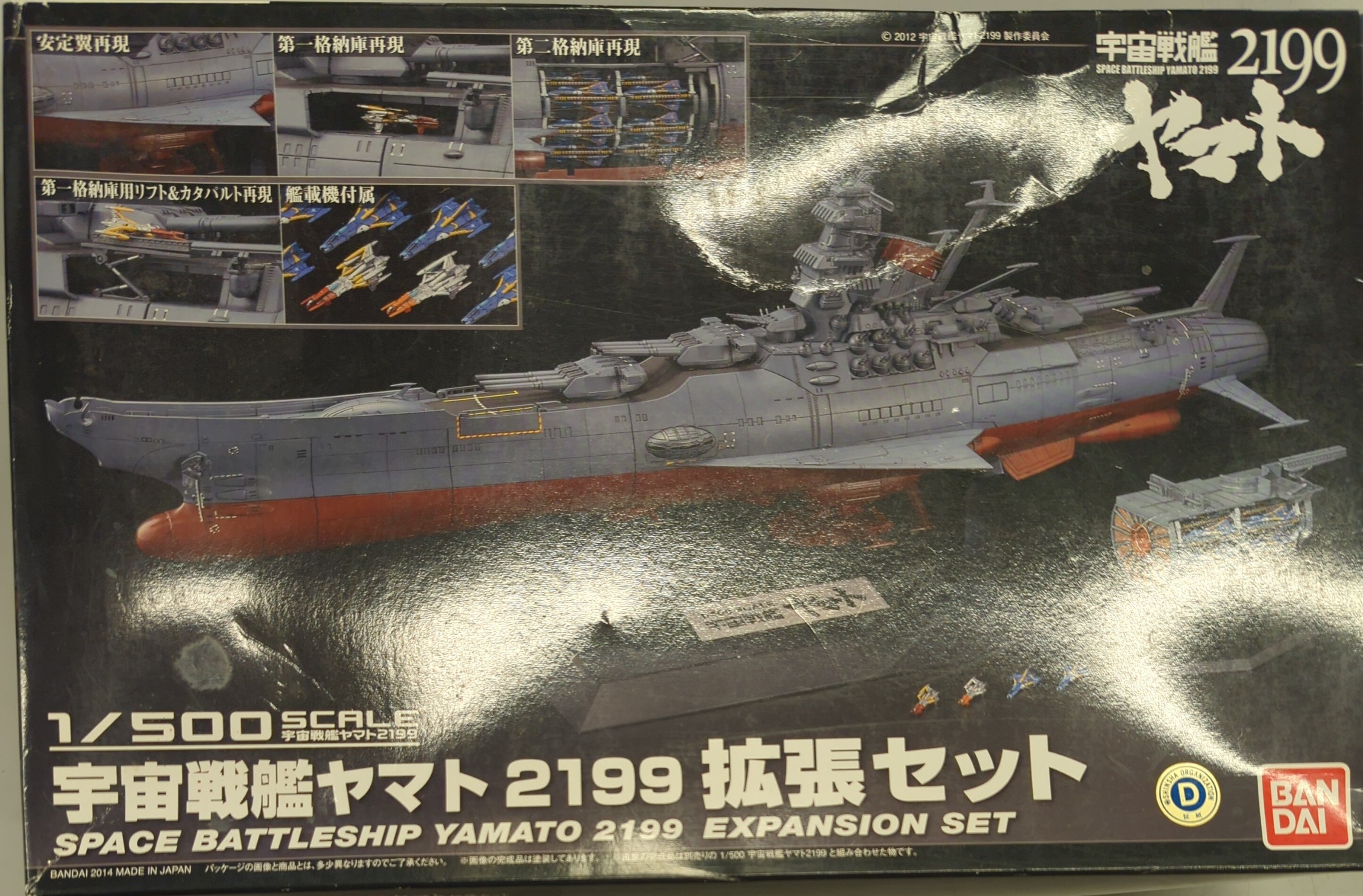 バンダイ 宇宙戦艦ヤマト2199 宇宙戦艦ヤマト2199 拡張セット 1/500 | まんだらけ Mandarake