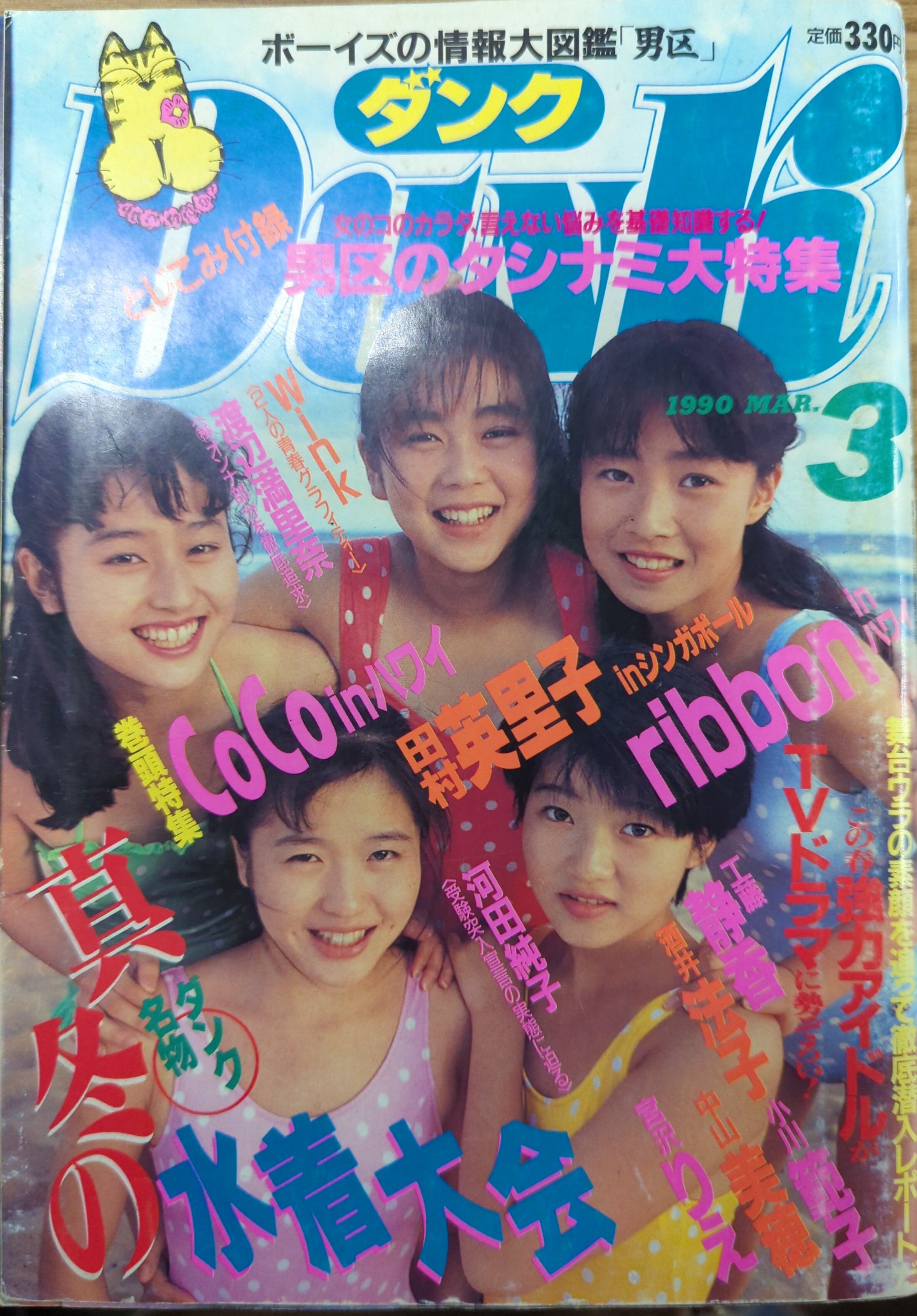 集英社 DUNK 1990年3月号 | まんだらけ Mandarake