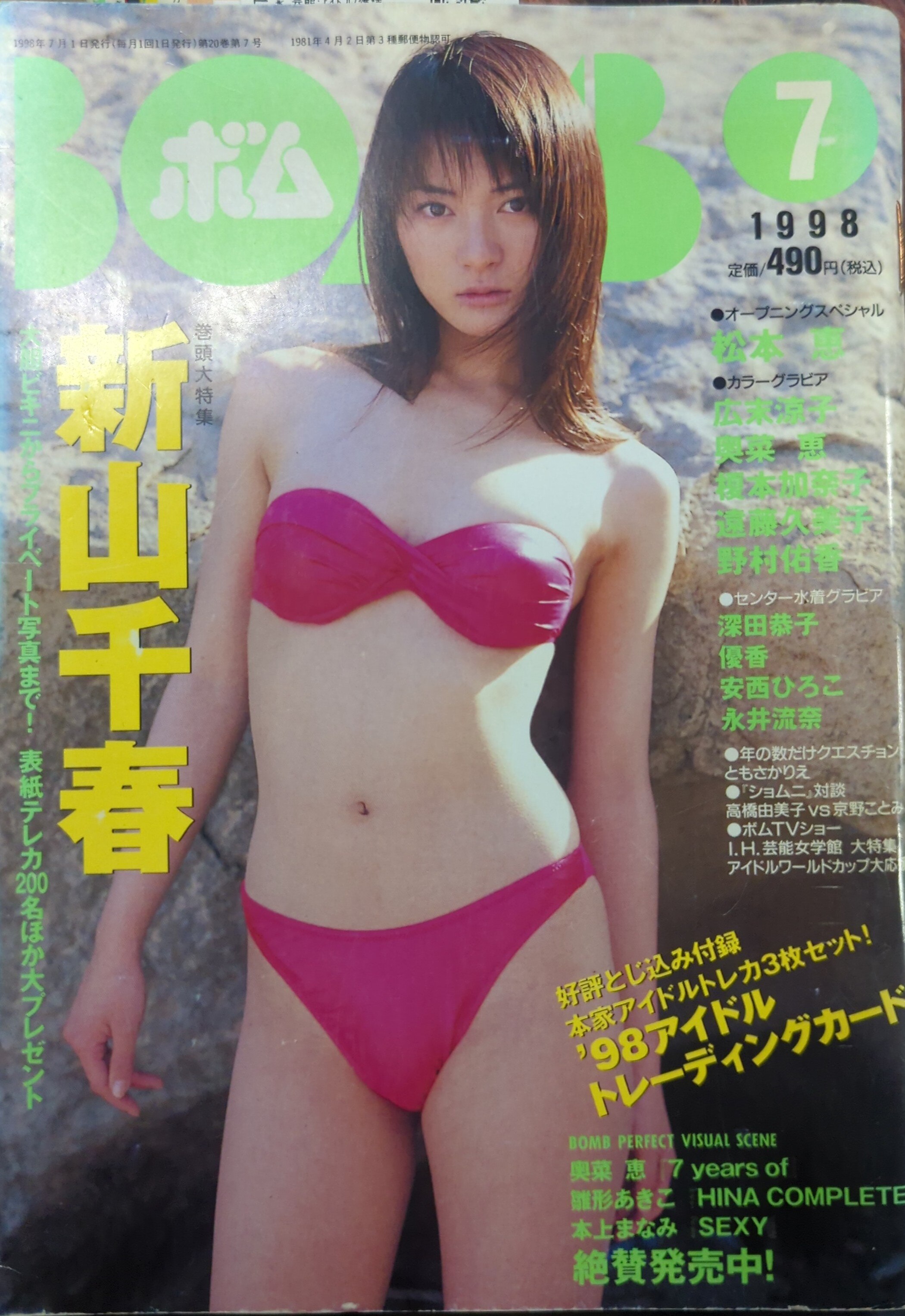 学習研究社 BOMB! 1998年7月号 221 | まんだらけ Mandarake