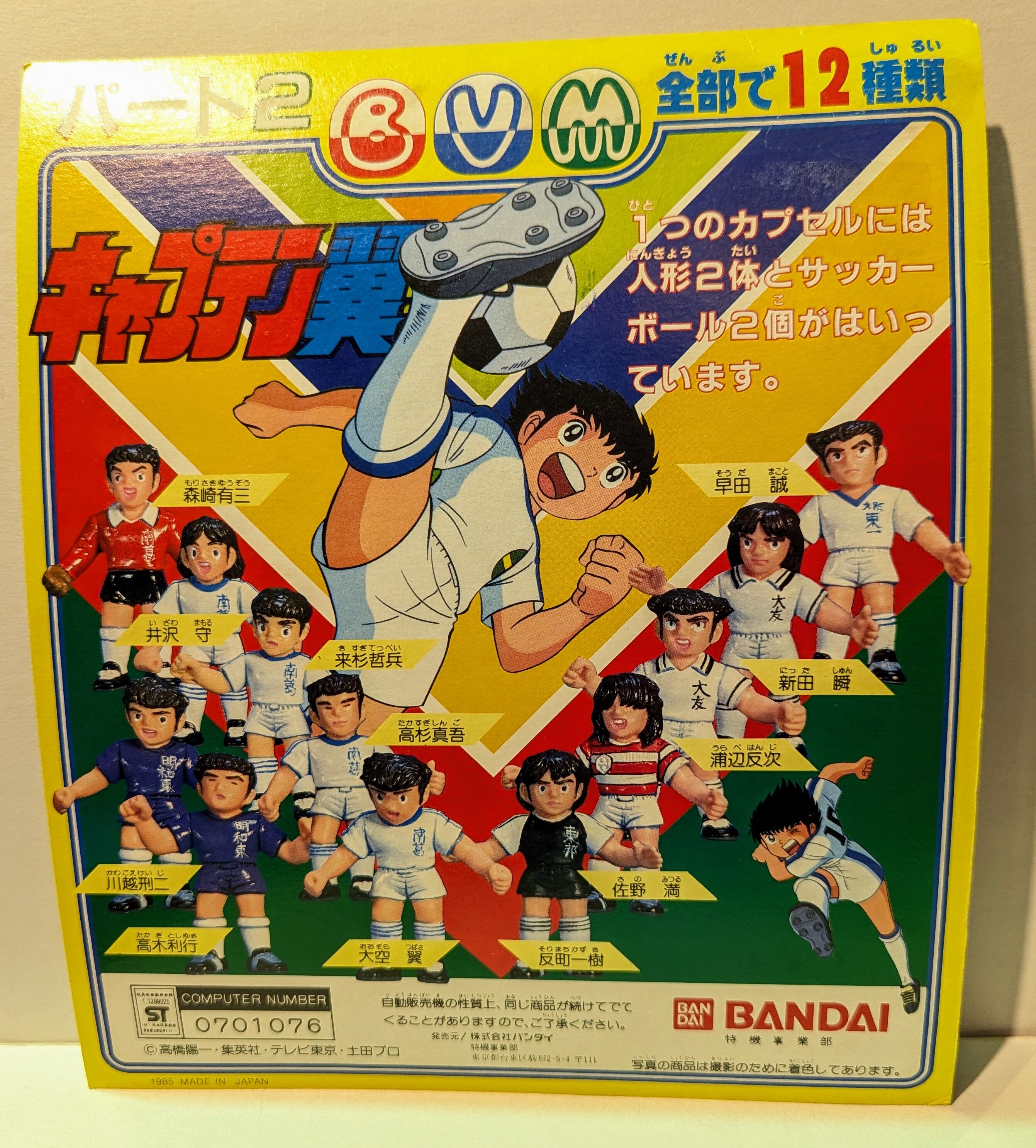 バンダイ 台紙/キャプテン翼 キャプテン翼 キャプテン翼パート2 | まんだらけ Mandarake