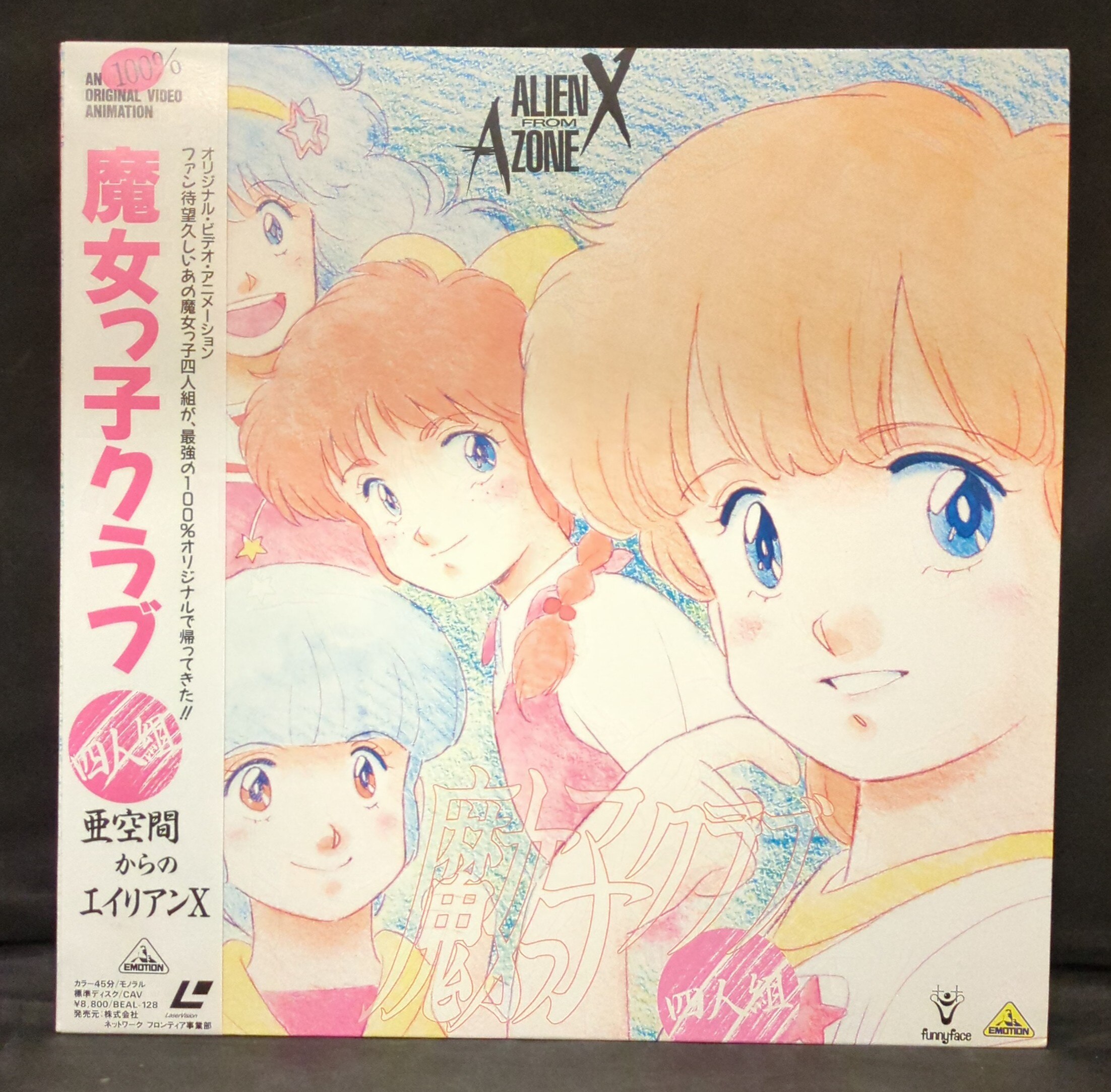 アニメLD 魔女っ子クラブ 四人組 亜空間からのエイリアンX | まんだらけ Mandarake