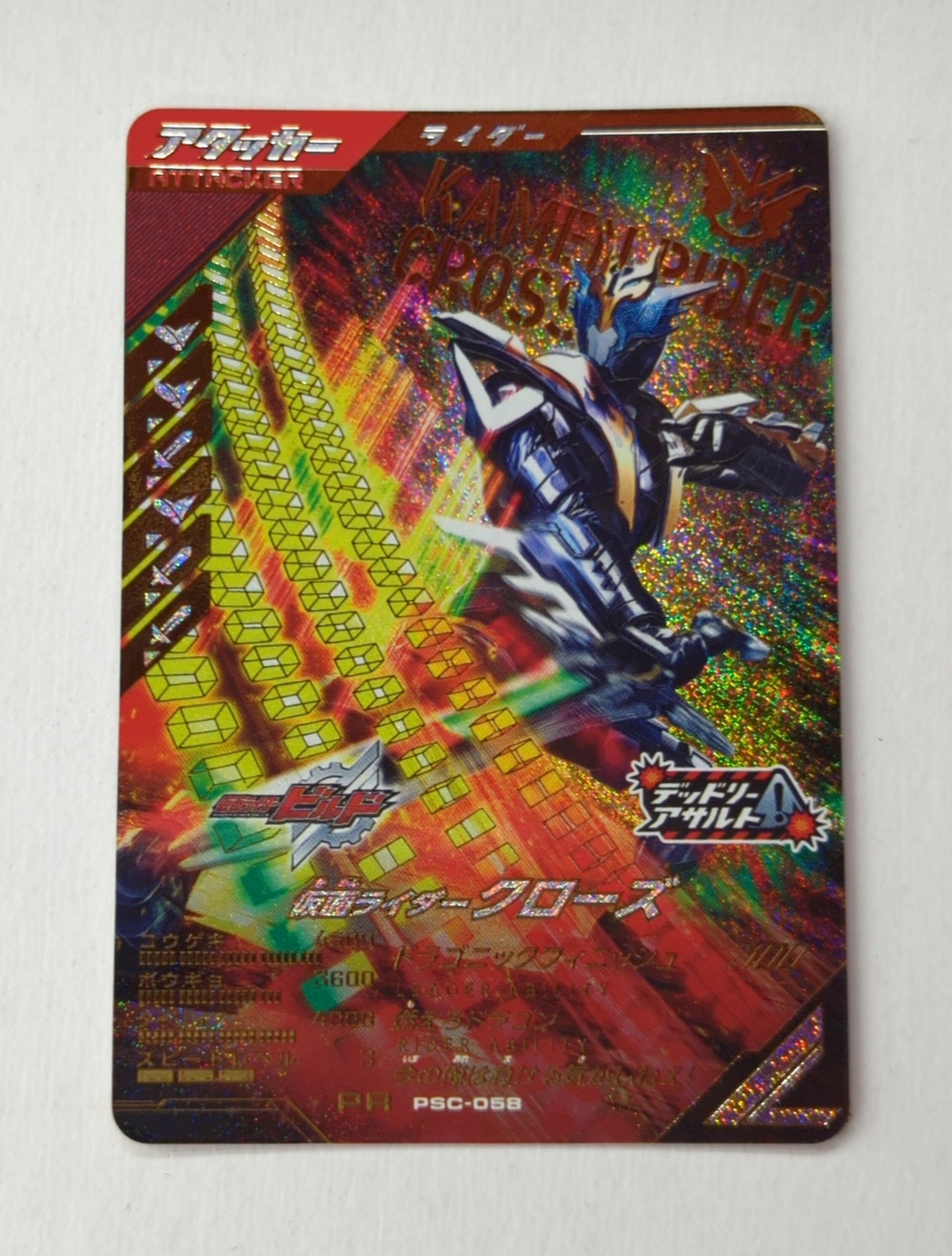 ガンバレジェンズ PSC-058 クローズ プロモ | まんだらけ Mandarake