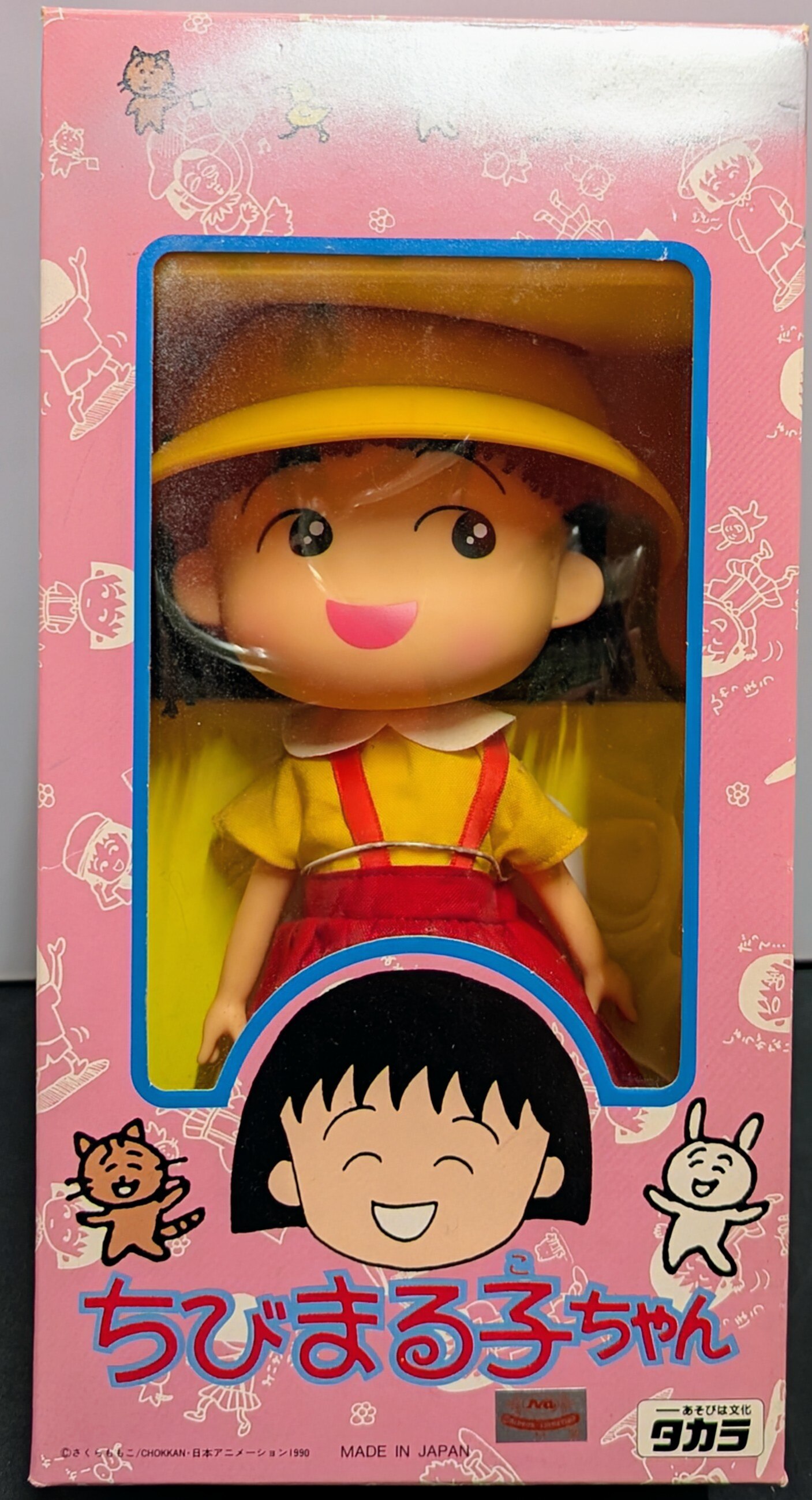 タカラ ちびまる子ちゃん(植毛ソフビ) 230mm 230mm | まんだらけ Mandarake