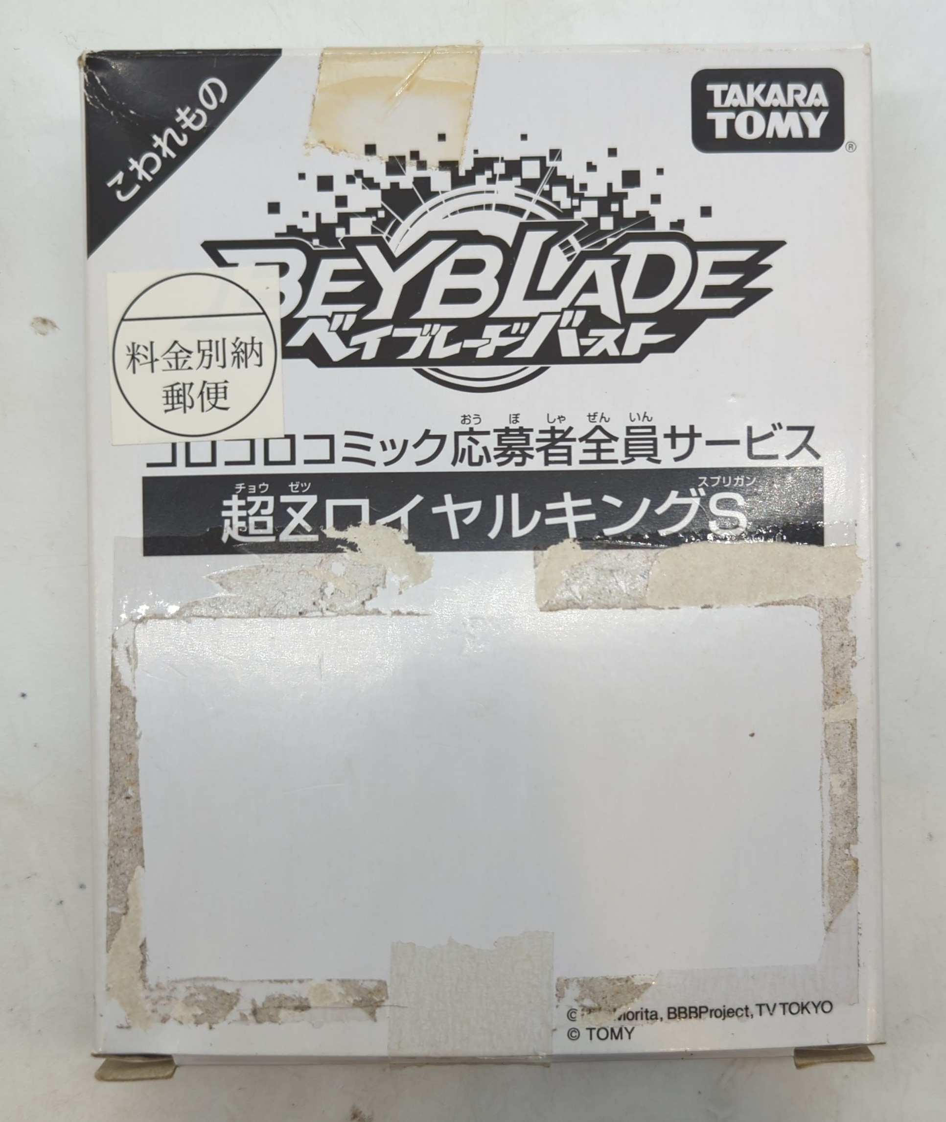 Takara Tomy Corocoro Comics Oubousha Zenin Service Super Z Royal King S | Mandarake Online Shop