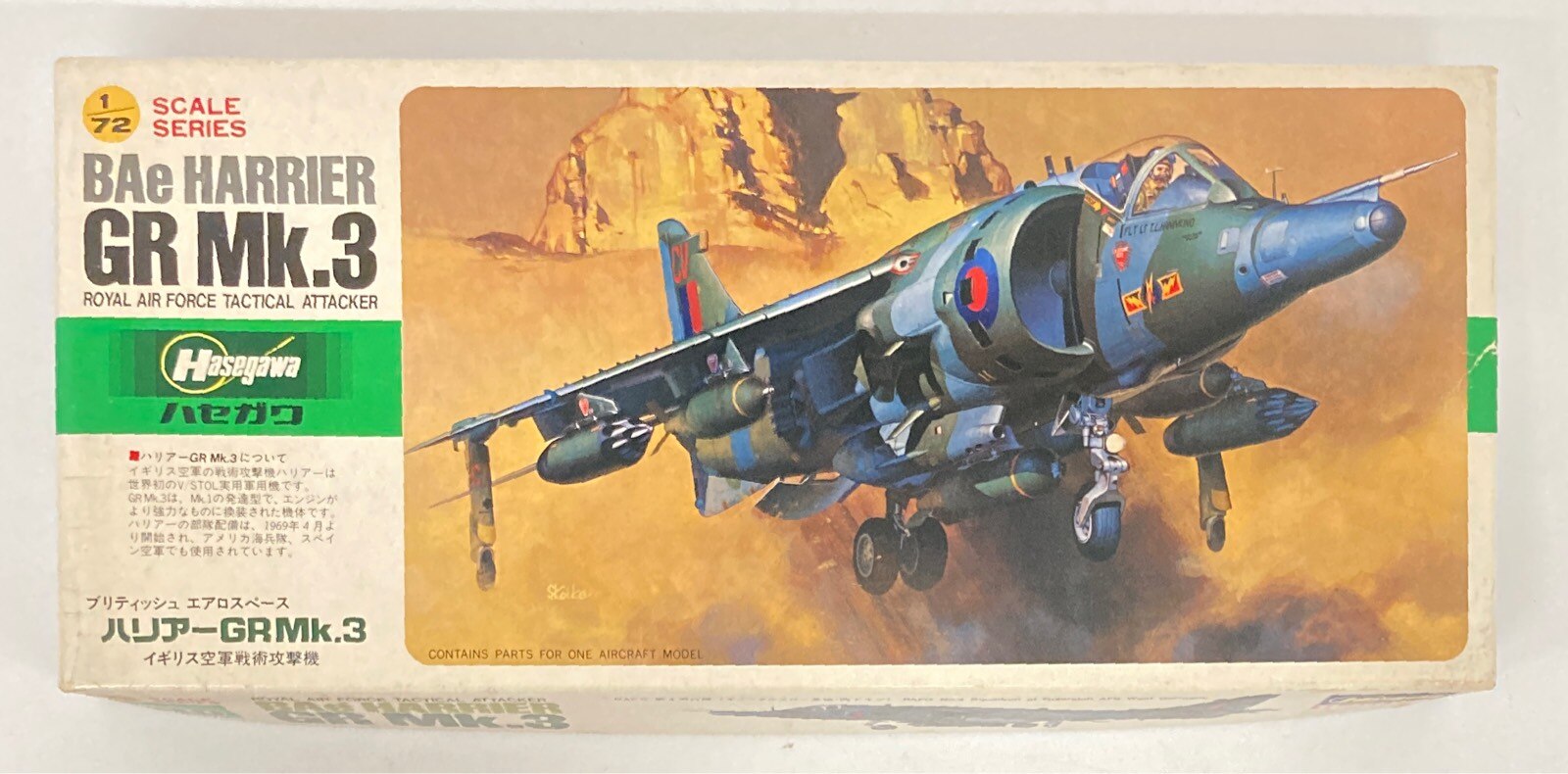 ハセガワ 1/72 ハリアーGR Mk.3 イギリス空軍戦術攻撃機 D020 | まんだらけ Mandarake