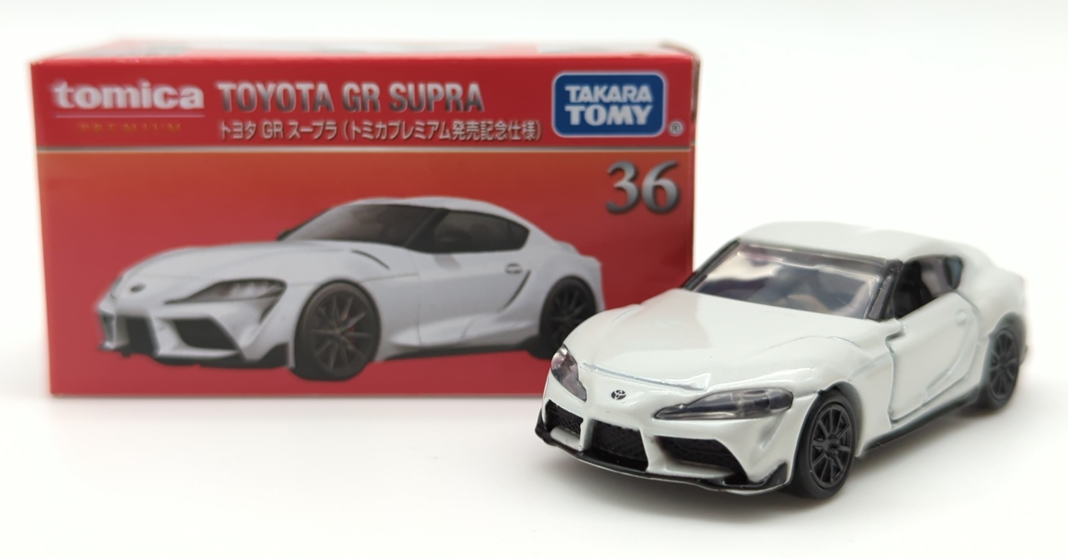 タカラトミー トミカプレミアム トヨタ GR スープラ (トミカプレミアム発売記念仕様) 36 | まんだらけ Mandarake