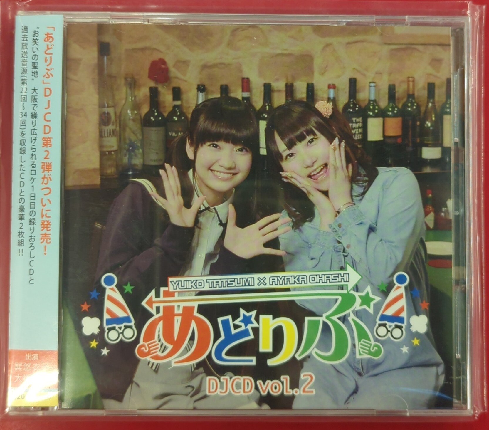 声優CD 巽悠衣子・大橋彩香 DJCD vol.2 | まんだらけ Mandarake