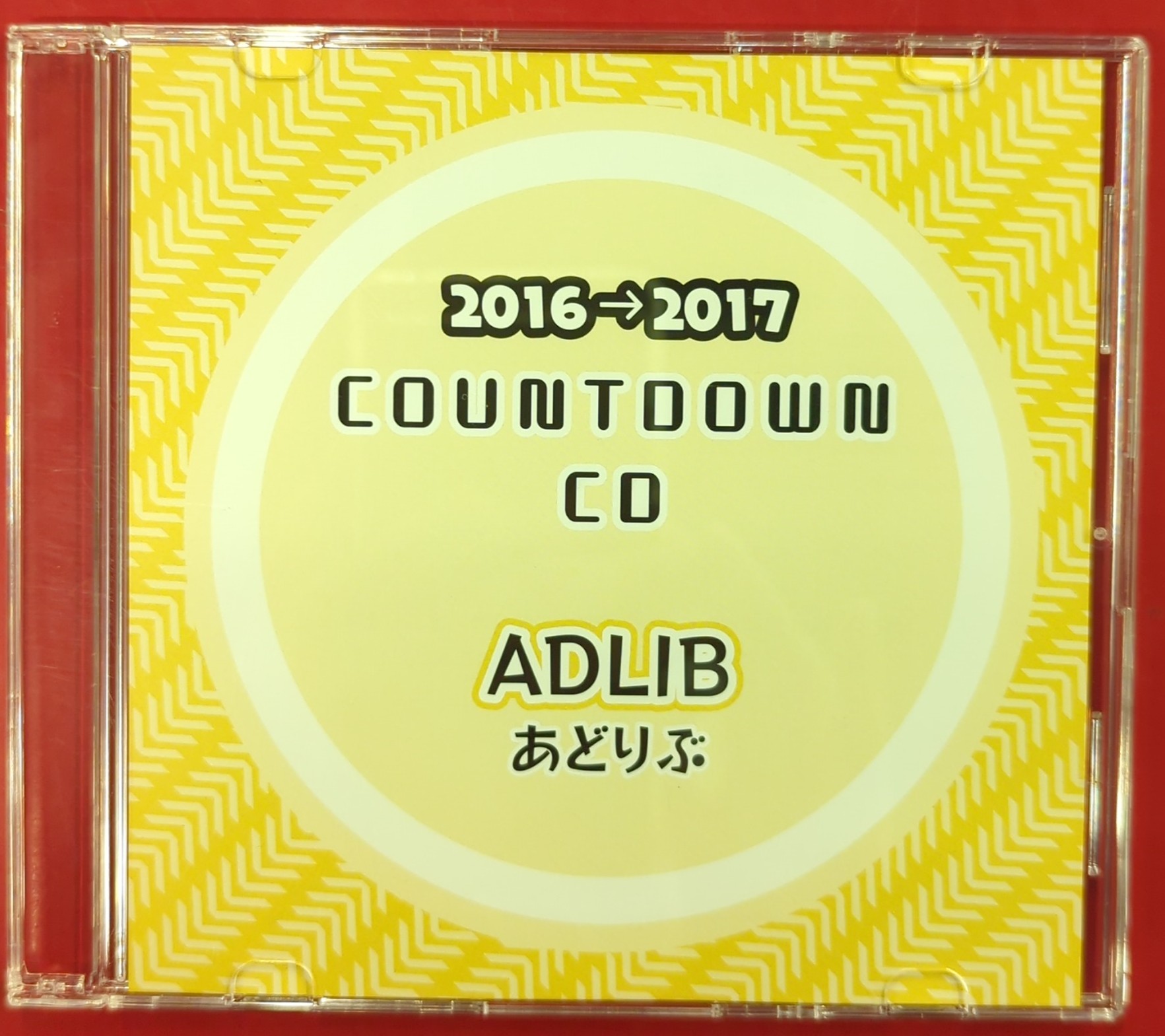 声優CD 巽悠衣子・大橋彩香 2016→2017 COUNTDOWN CD あどりぶ | まんだらけ Mandarake