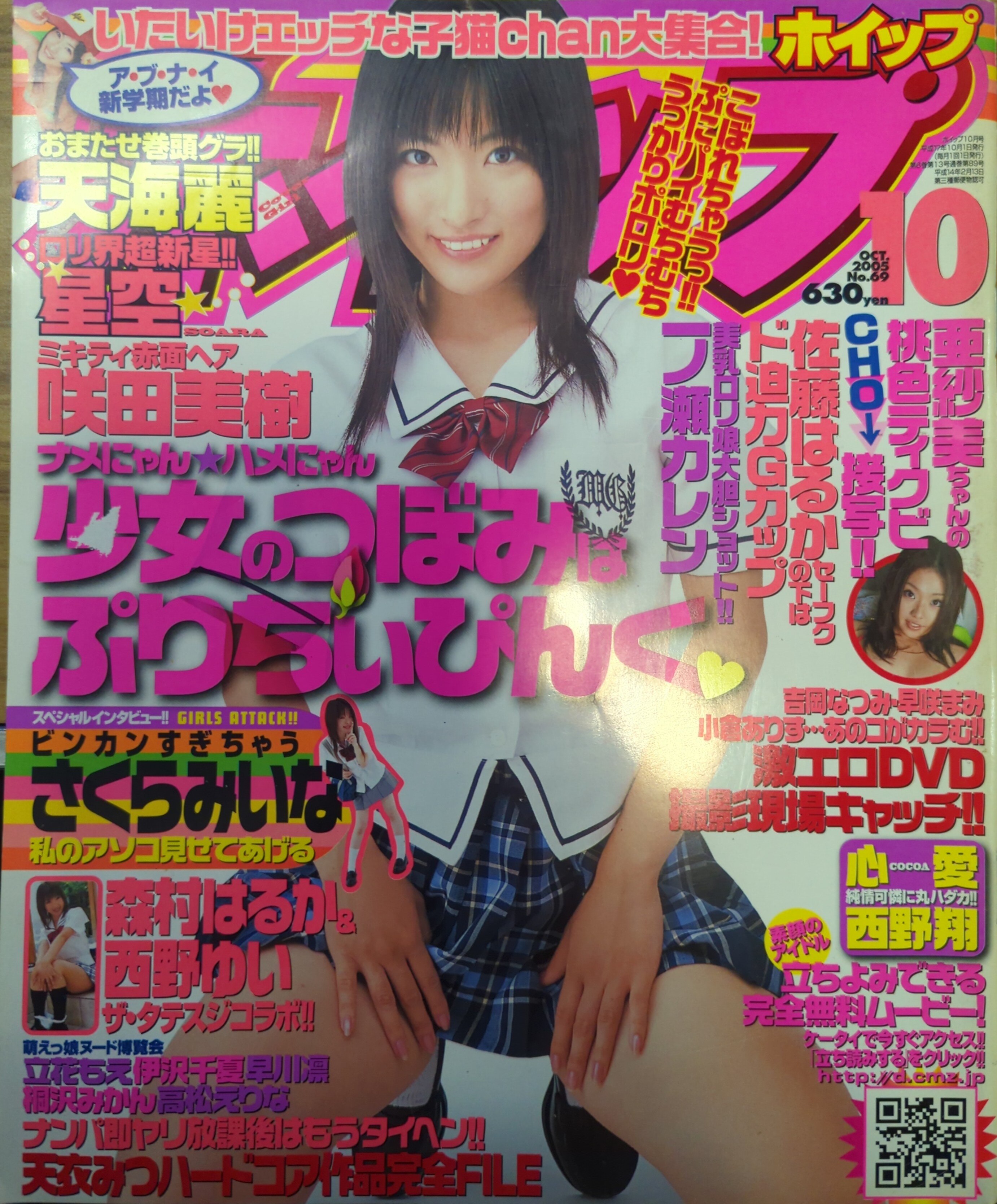 コアマガジン ホイップ 2005年10月号 89 | まんだらけ Mandarake