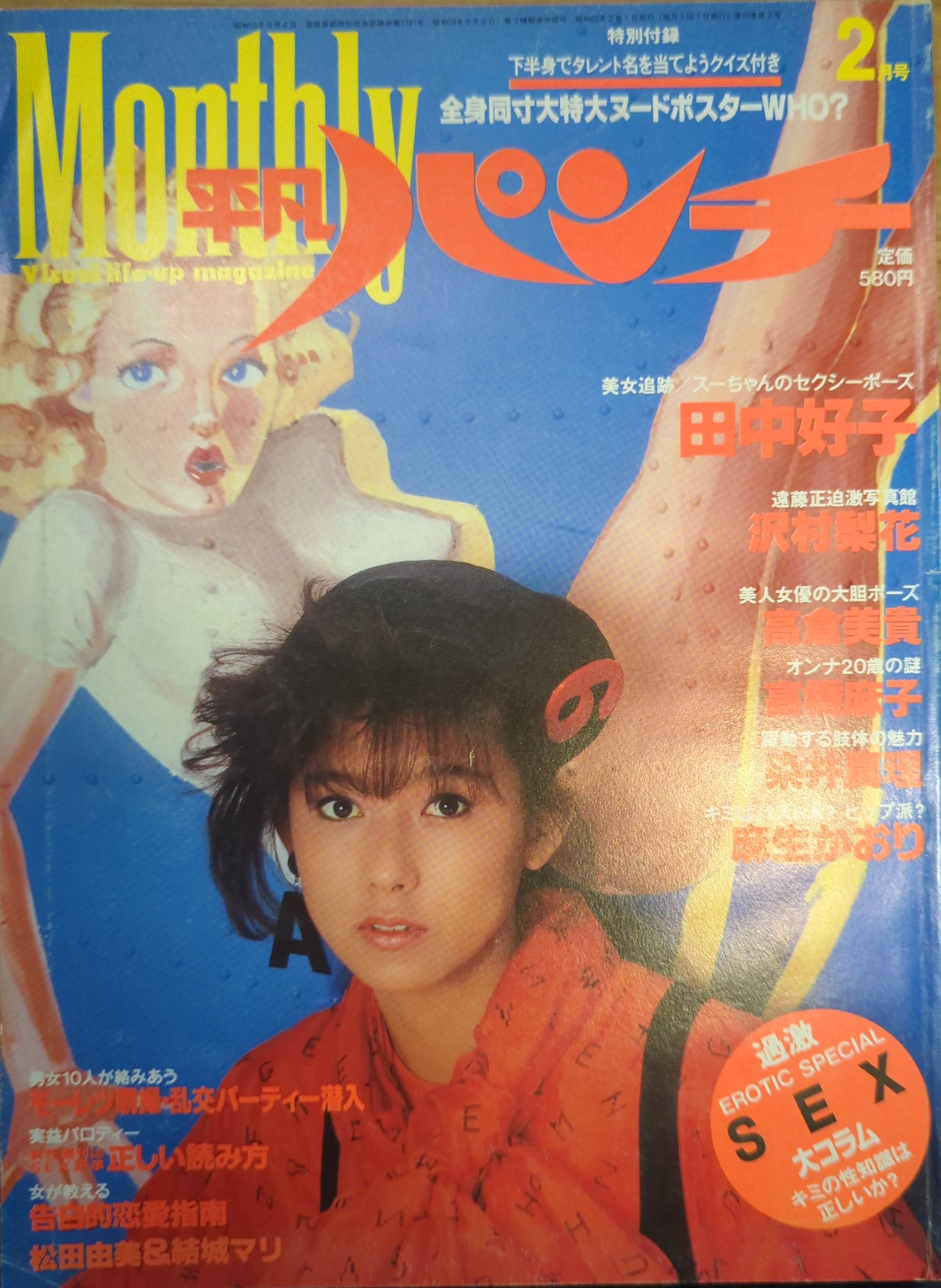 マガジンハウス Monthly 平凡パンチ(No.83) 83 | まんだらけ Mandarake
