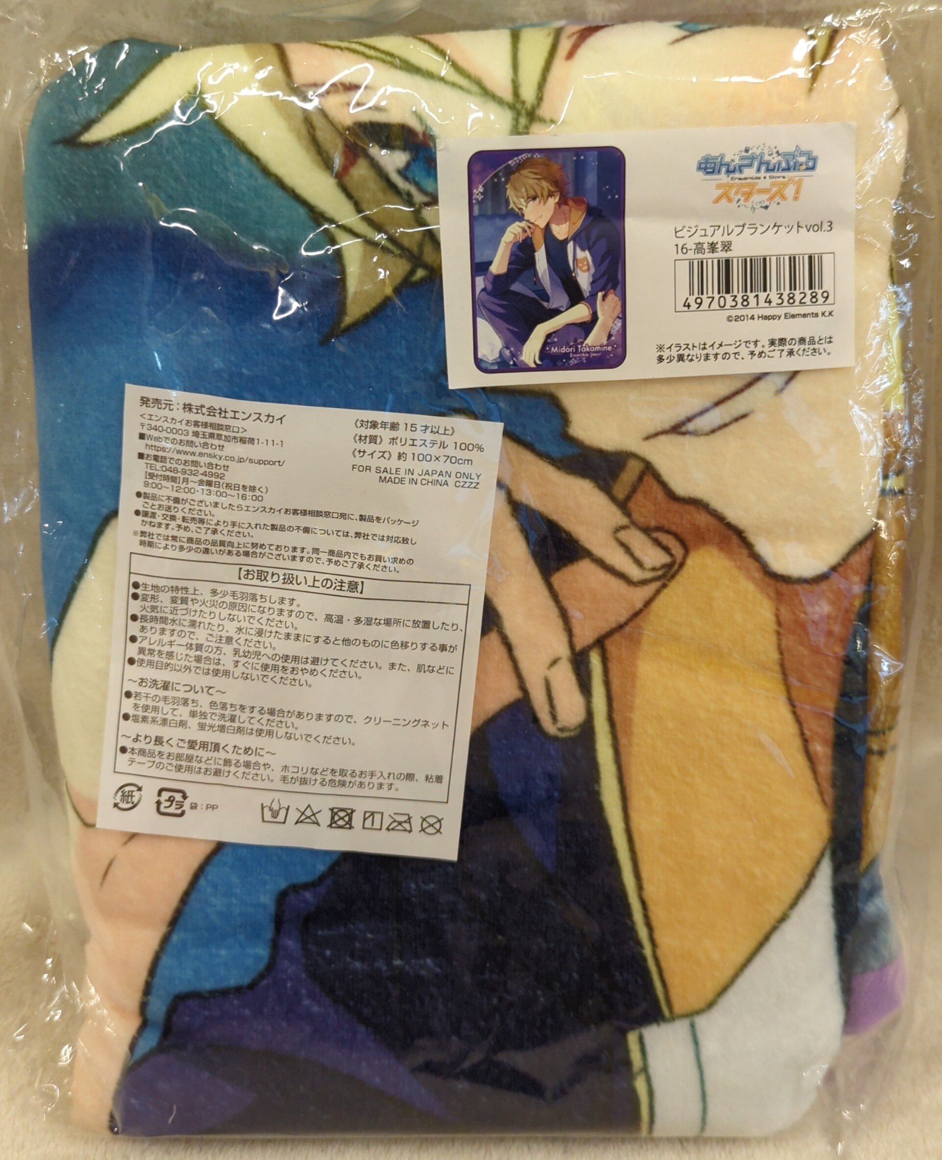 エンスカイ ビジュアルブランケット vol.3 高峯翠 16 | まんだらけ Mandarake