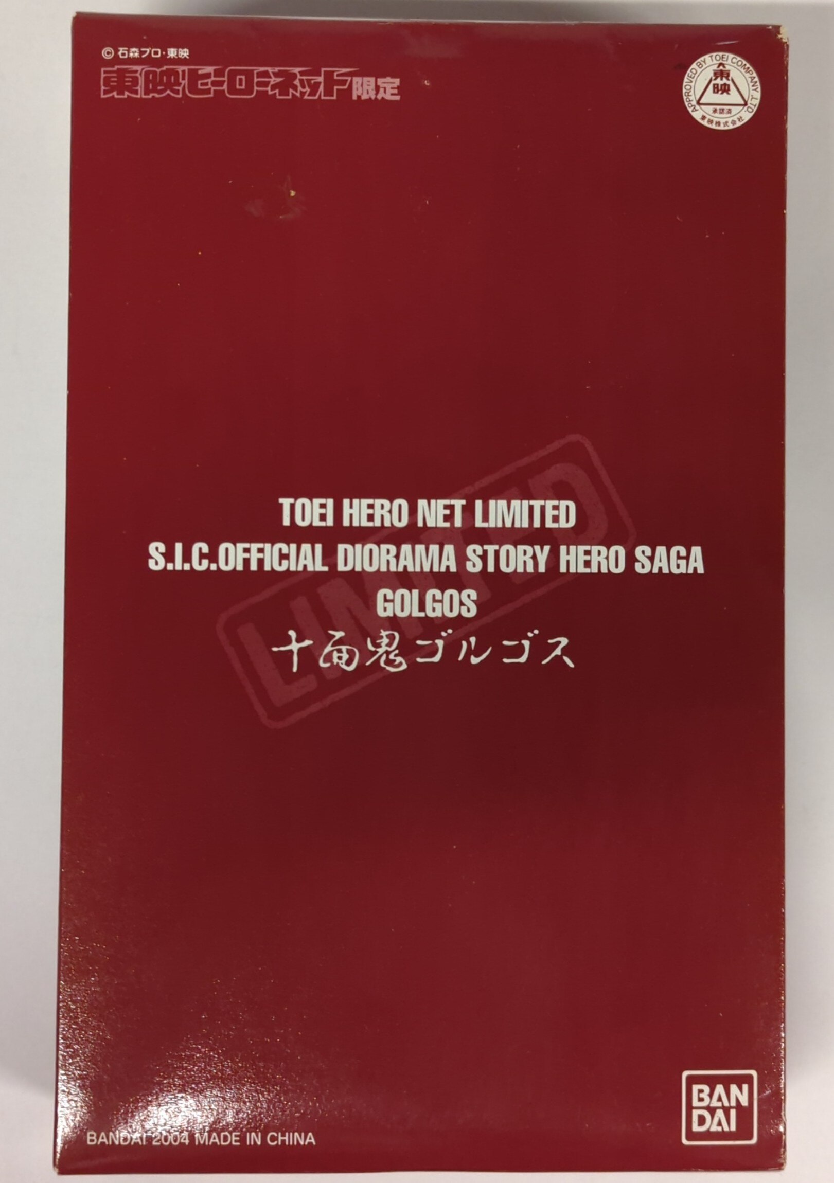 バンダイ SIC 仮面ライダーアマゾン 十面鬼ゴルゴス SICL | まんだらけ Mandarake