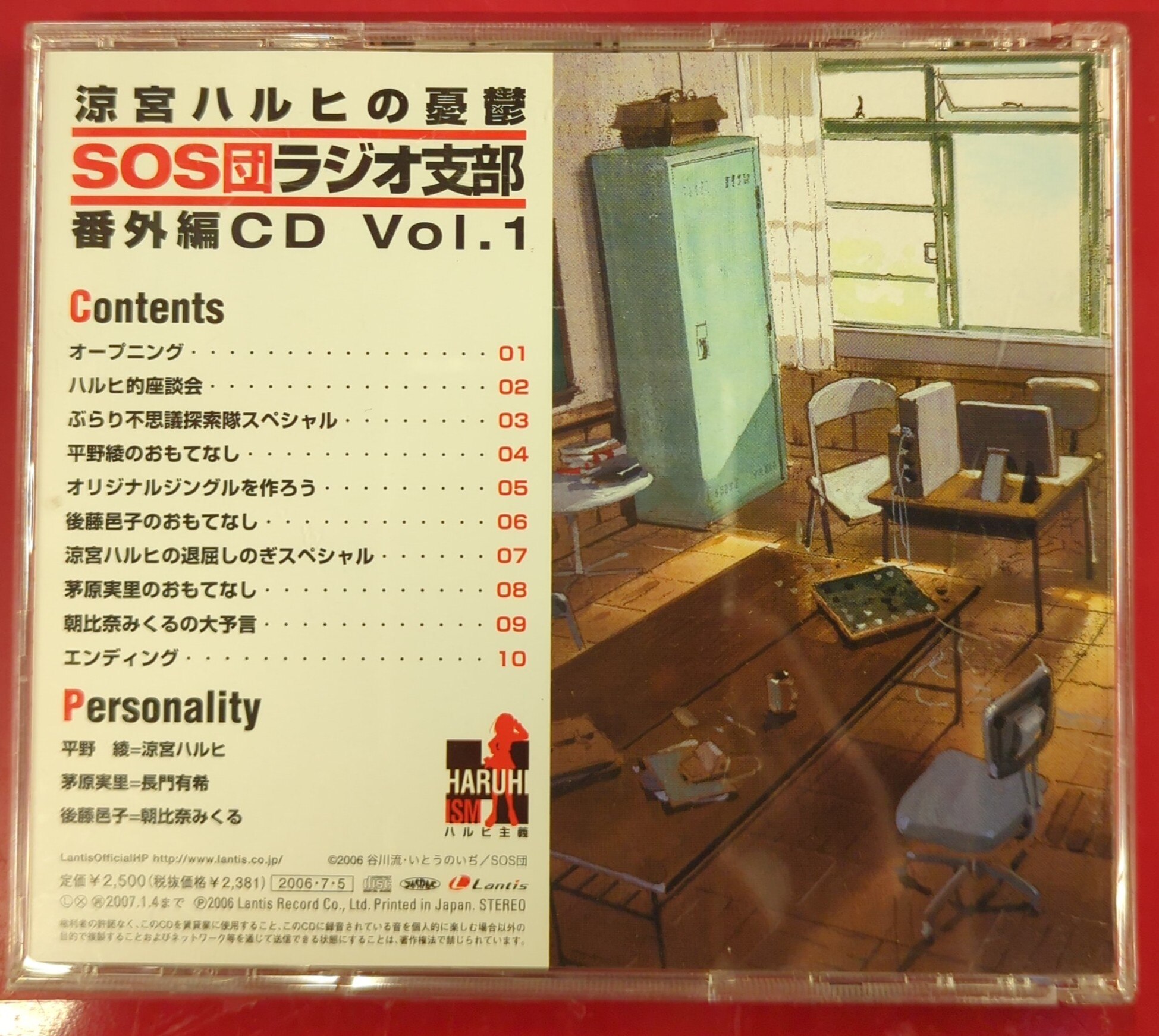 アニメCD 涼宮ハルヒの憂鬱 SOS団ラジオ支部 番外編CD 1 | まんだらけ Mandarake