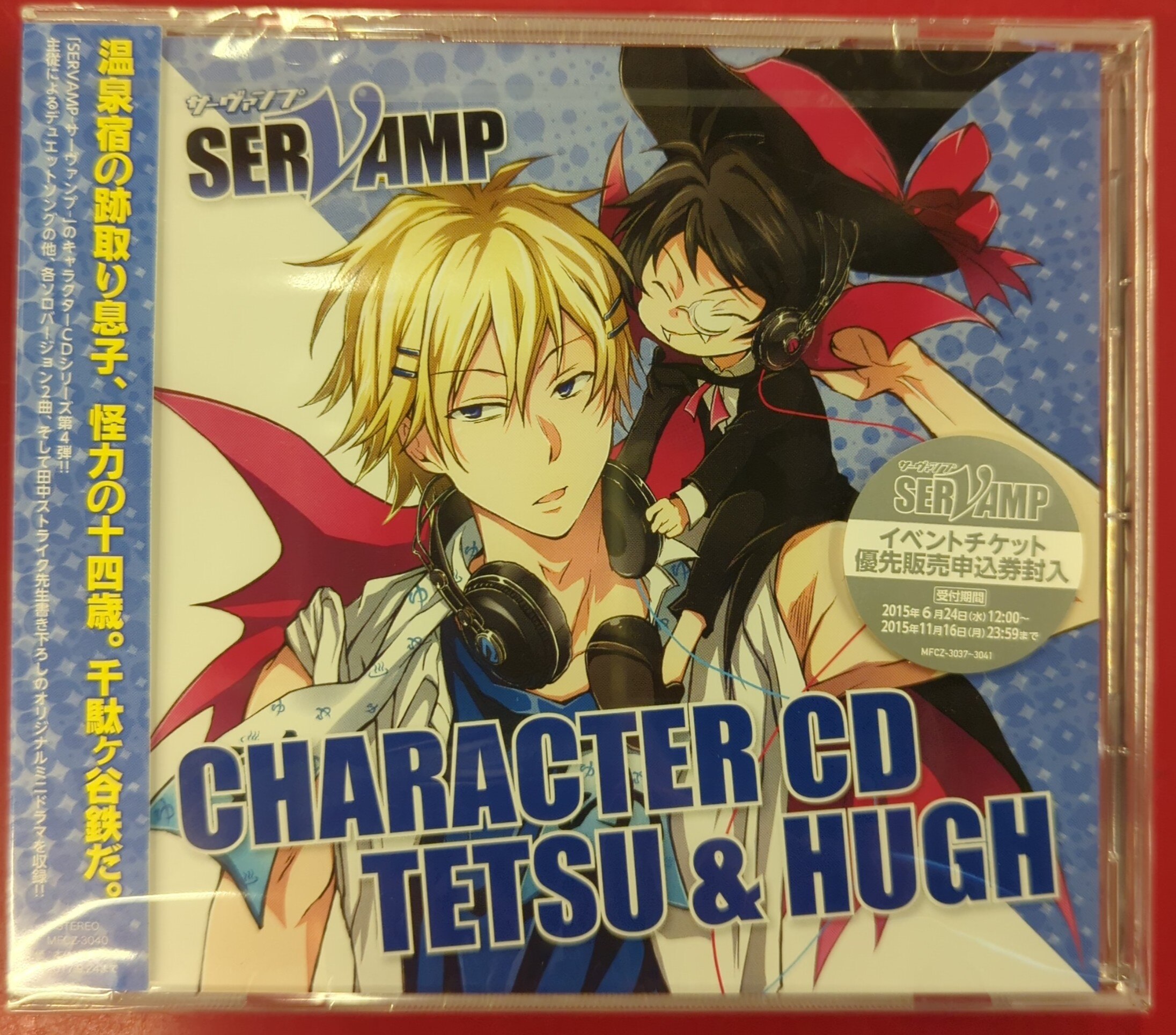 ※未開封 アニメCD SERVAMP キャラクターCD Vol.4 鉄&ヒュー | まんだらけ Mandarake