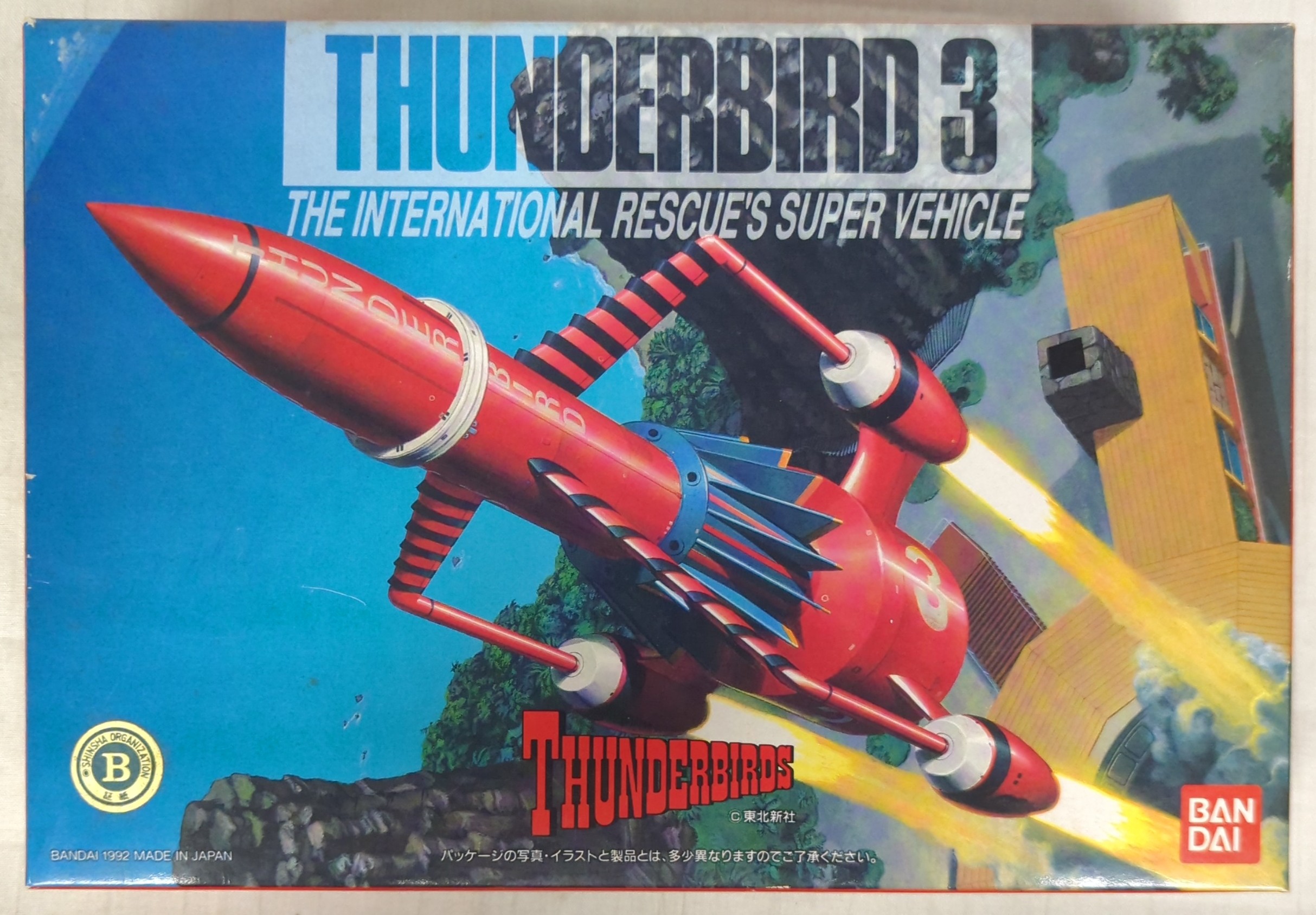 バンダイ TBメカコレクション NO 3 THUNDERBIRD 3 | まんだらけ Mandarake