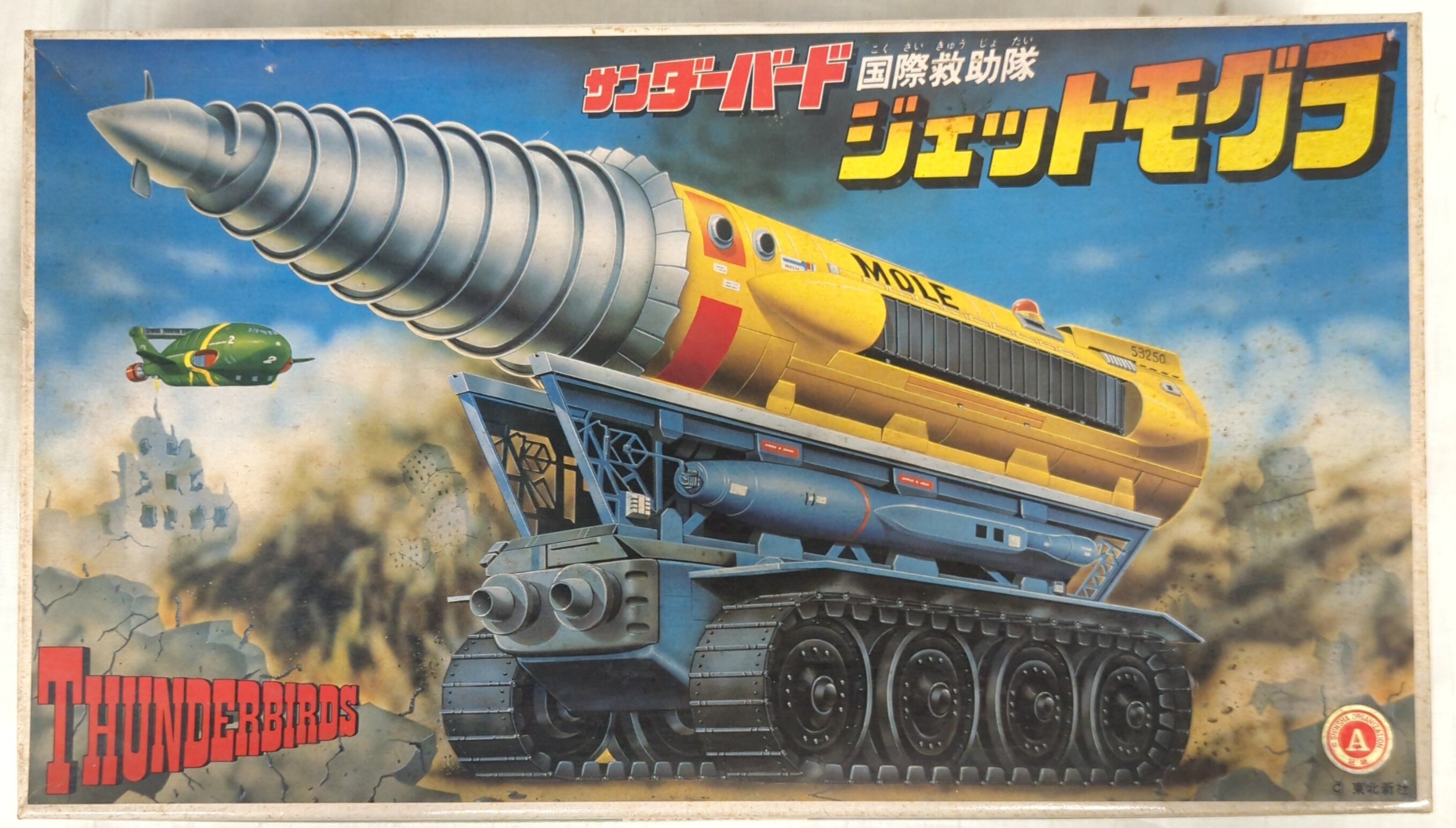 バンダイ PLASTIC MODEL KIT ジェットモグラ / サンダーバード国際救助隊 | まんだらけ Mandarake