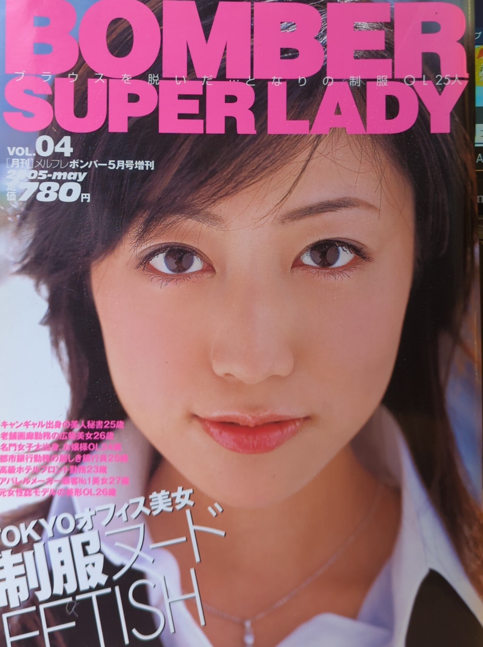 KKベストセラーズ BOMBER SUPER LADY 4 | まんだらけ Mandarake