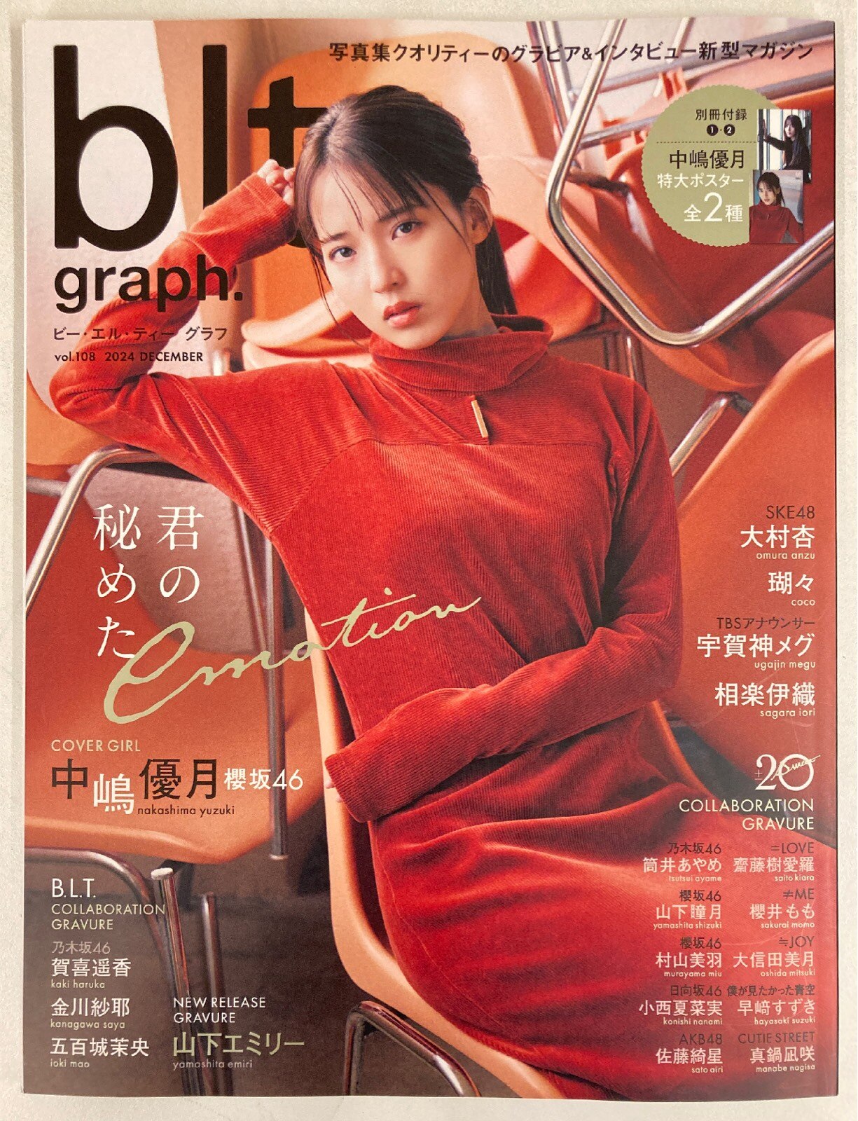 東京ニュース通信社 櫻坂46 中嶋優月 blt graph. ビー・エル・ティー グラフ2024年 DECEMBER 108 | まんだらけ Mandarake