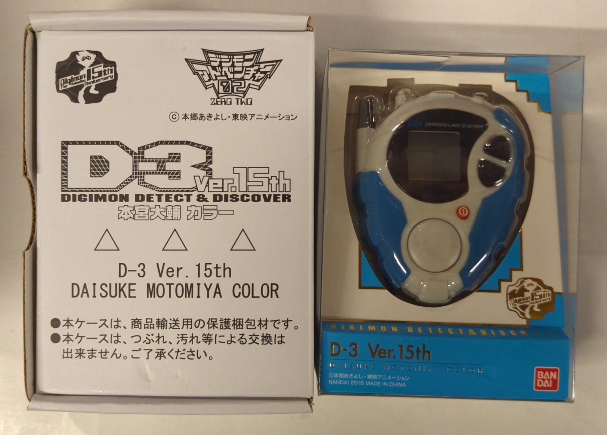 Bandai D-3 Ver15th/Digimon Adventure 02 David Motomiya (Daisuke Motomiya) Color | Mandarake ...