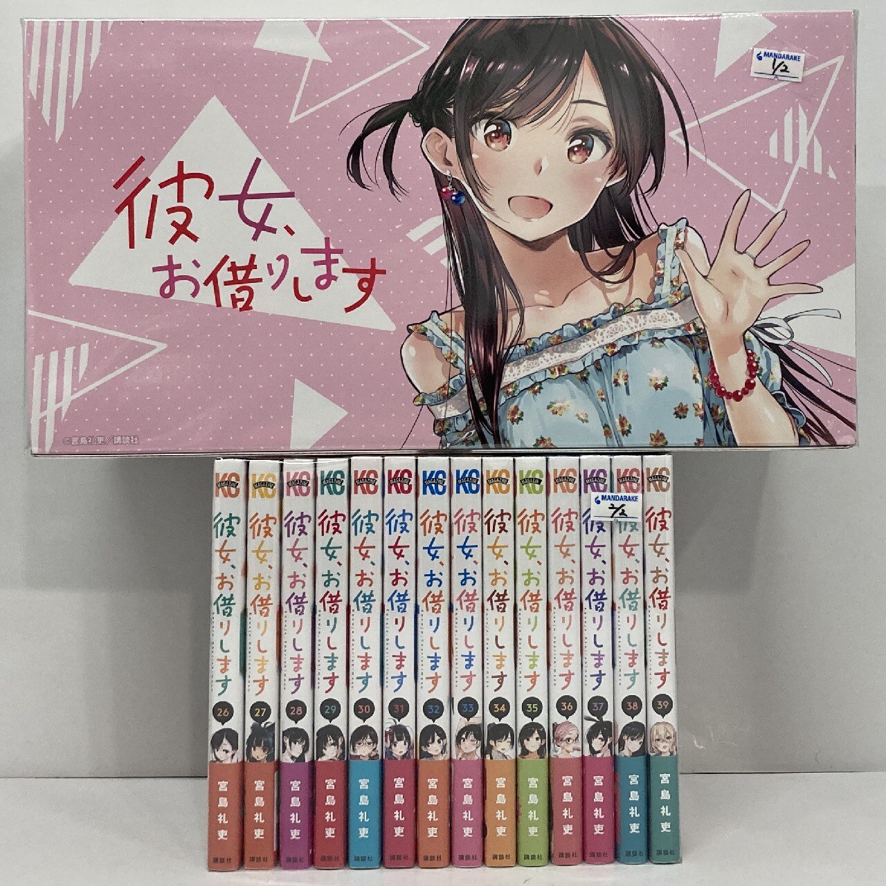 講談社 週刊少年マガジンKC 宮島礼吏 彼女、お借りします 1~39巻 最新セット | まんだらけ Mandarake