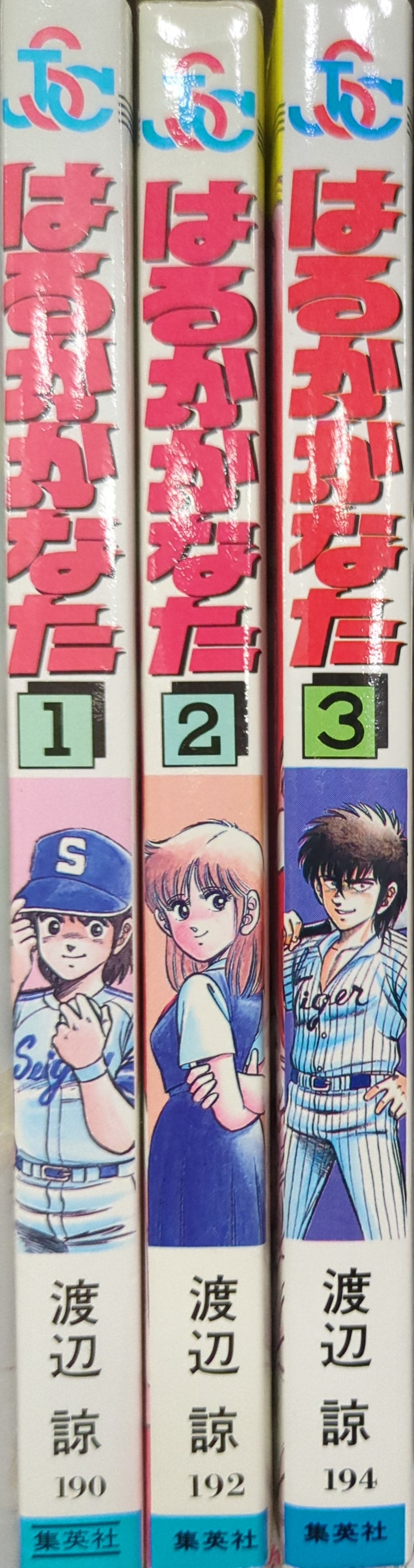 集英社 ジャンプスーパーコミックス 渡辺諒 !!)はるかかなた 全3巻 再版セット | まんだらけ Mandarake