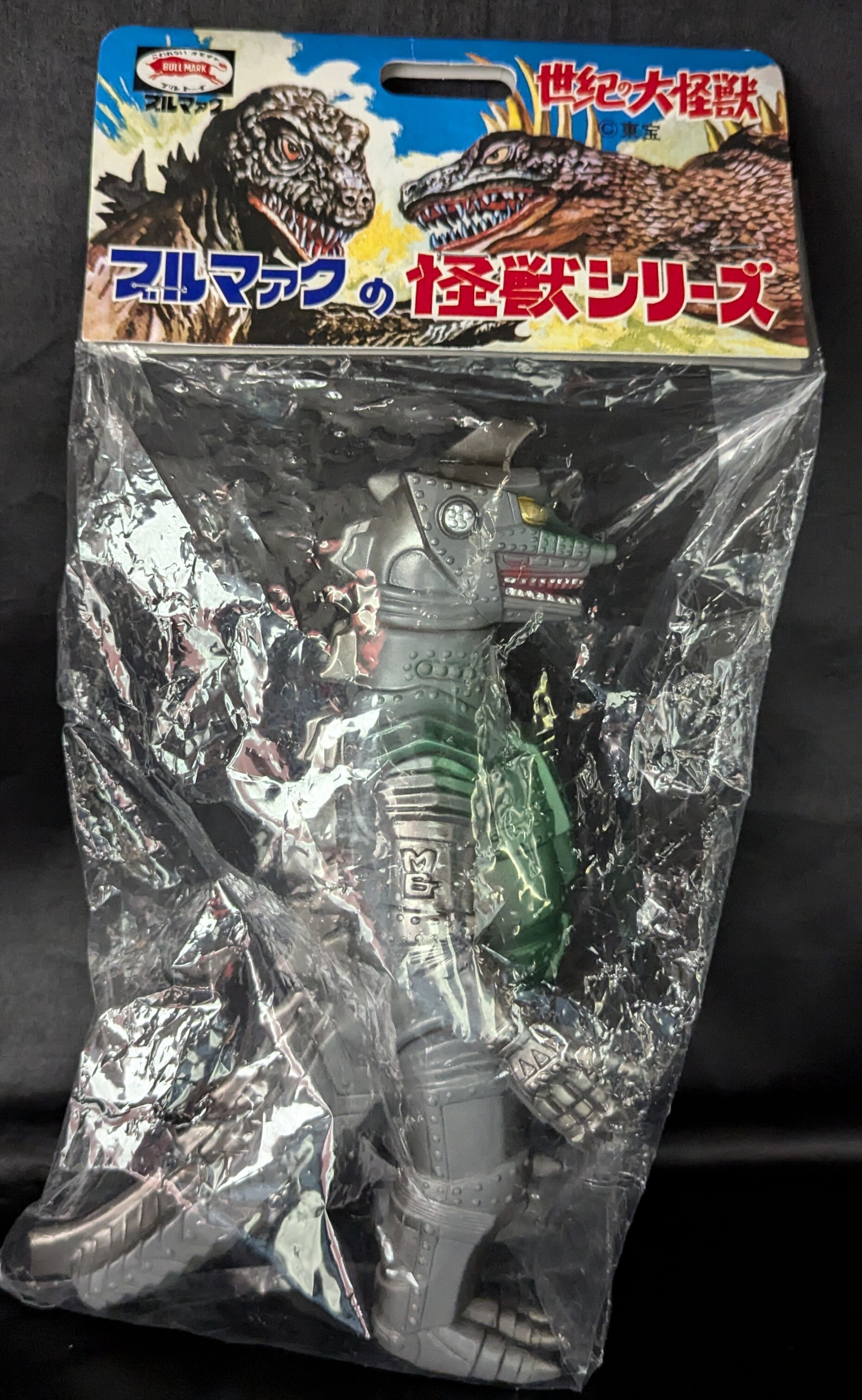 ブルマァク 世紀の大怪獣 ゴジラ対メカゴジラ メカゴジラ 復刻版 ハワイ版カラー 210mm | まんだらけ Mandarake