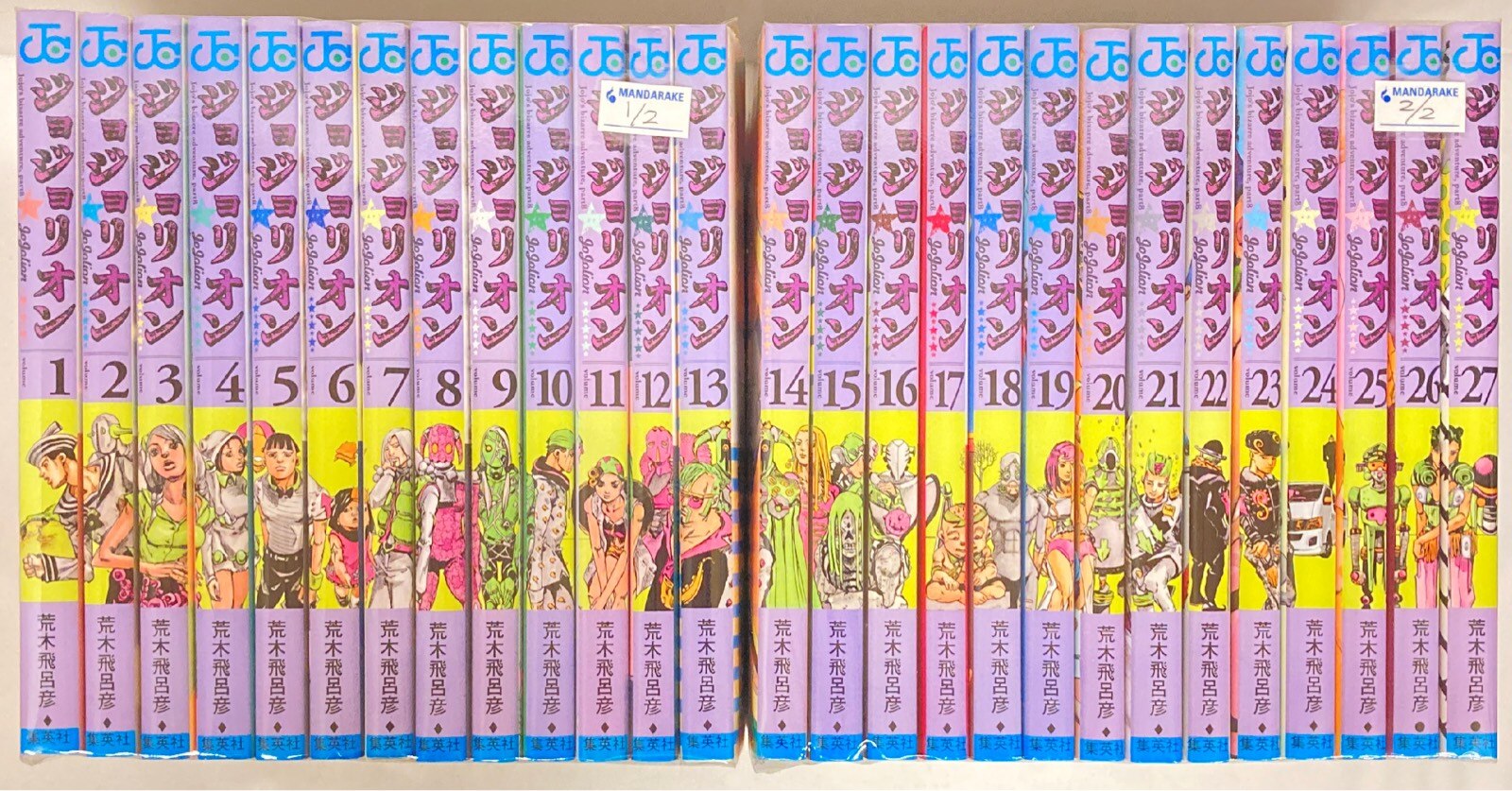 集英社 ジャンプコミックス 荒木飛呂彦 !!)ジョジョリオン 全27巻 セット | まんだらけ Mandarake