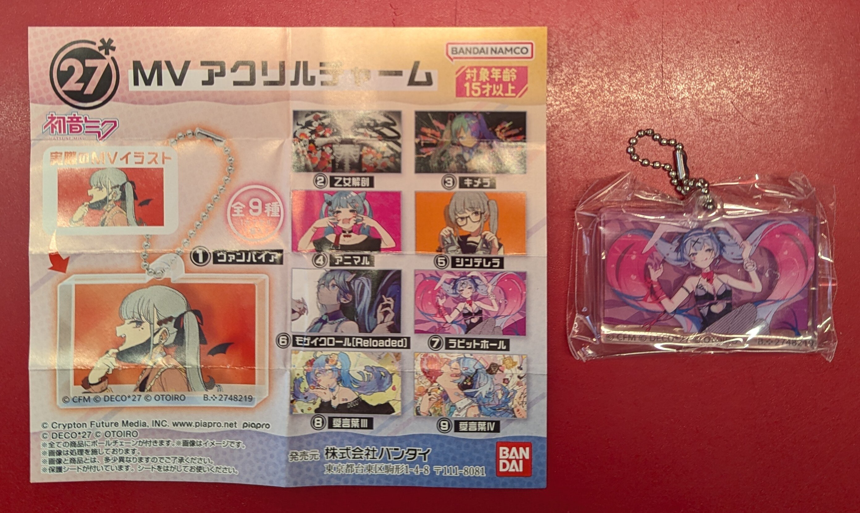バンダイ DECO*27 MVアクリルチャーム ラビットホール | まんだらけ Mandarake