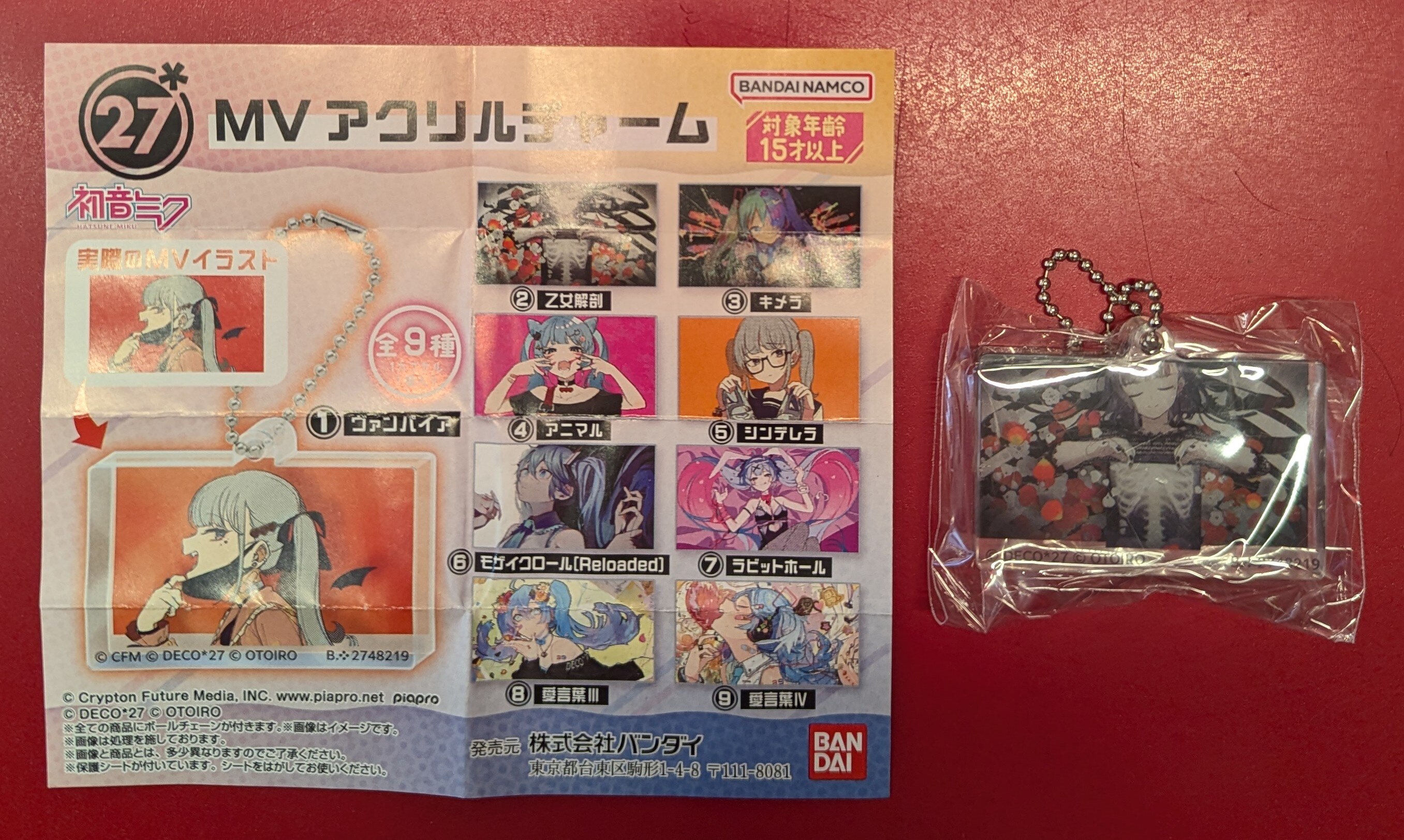 バンダイ DECO*27 MVアクリルチャーム 乙女解剖 | まんだらけ Mandarake