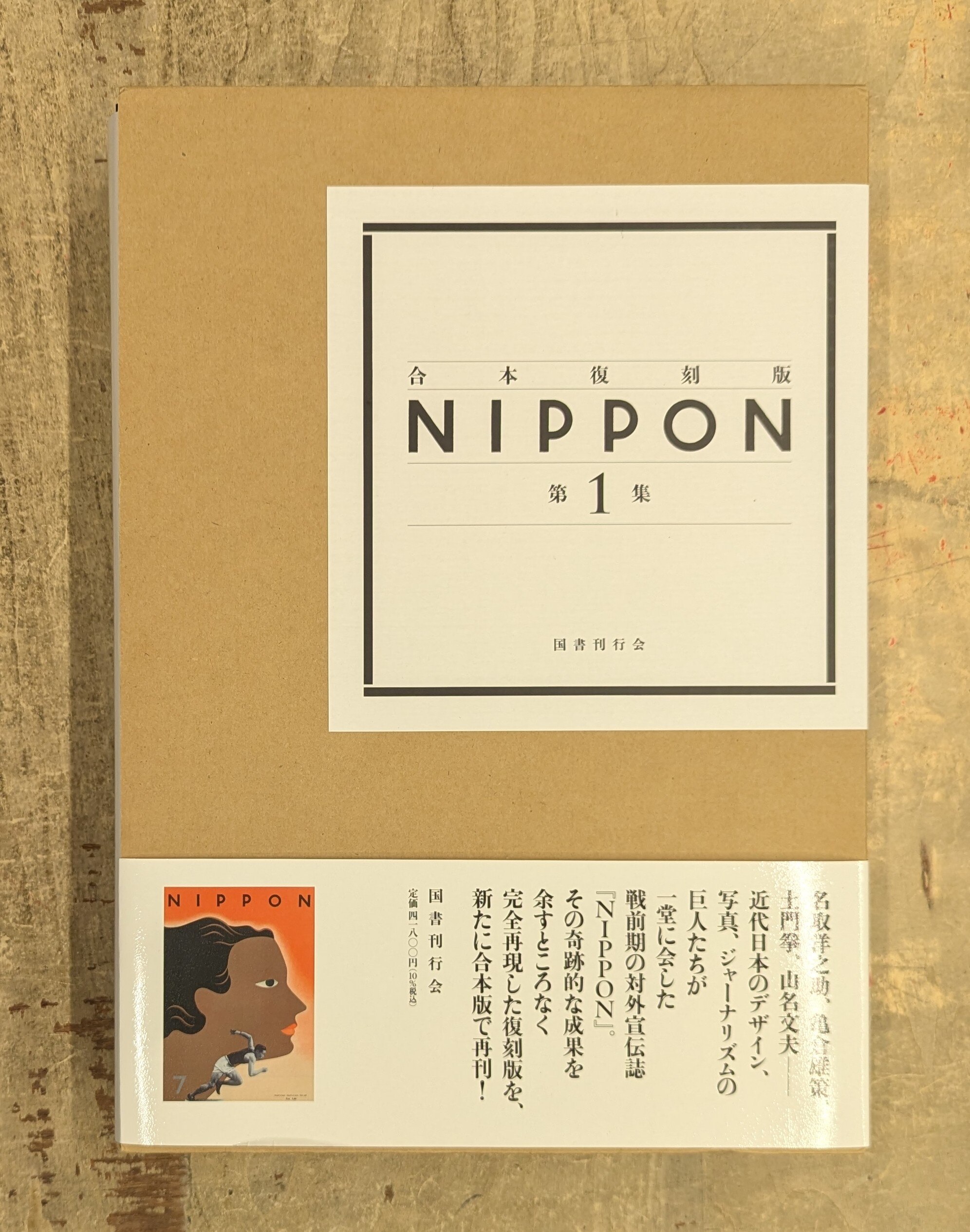 合本復刻版 NIPPON 第1集 | まんだらけ Mandarake