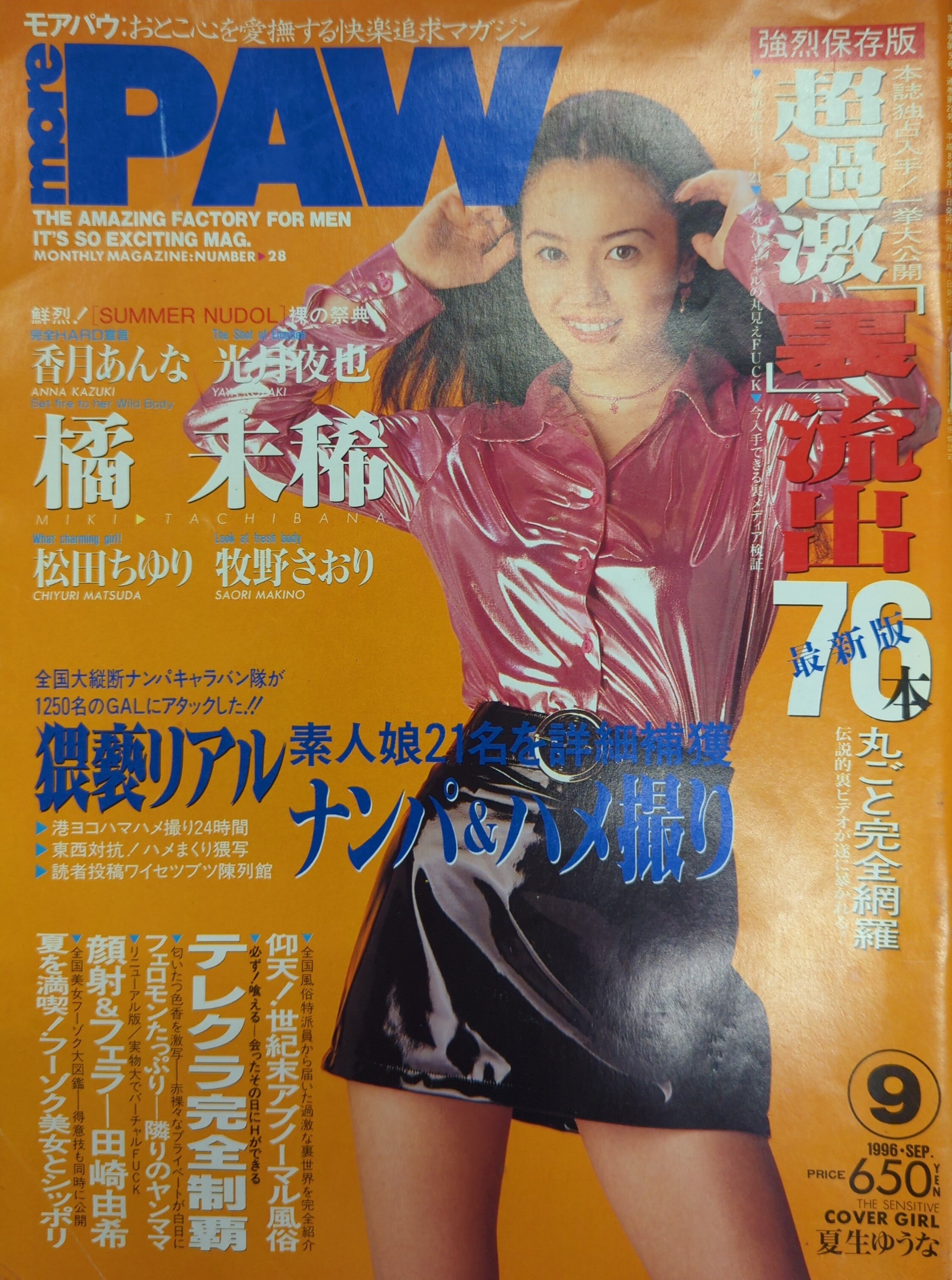 KKベストセラーズ モアパウ 1996年9月号 28 | まんだらけ Mandarake