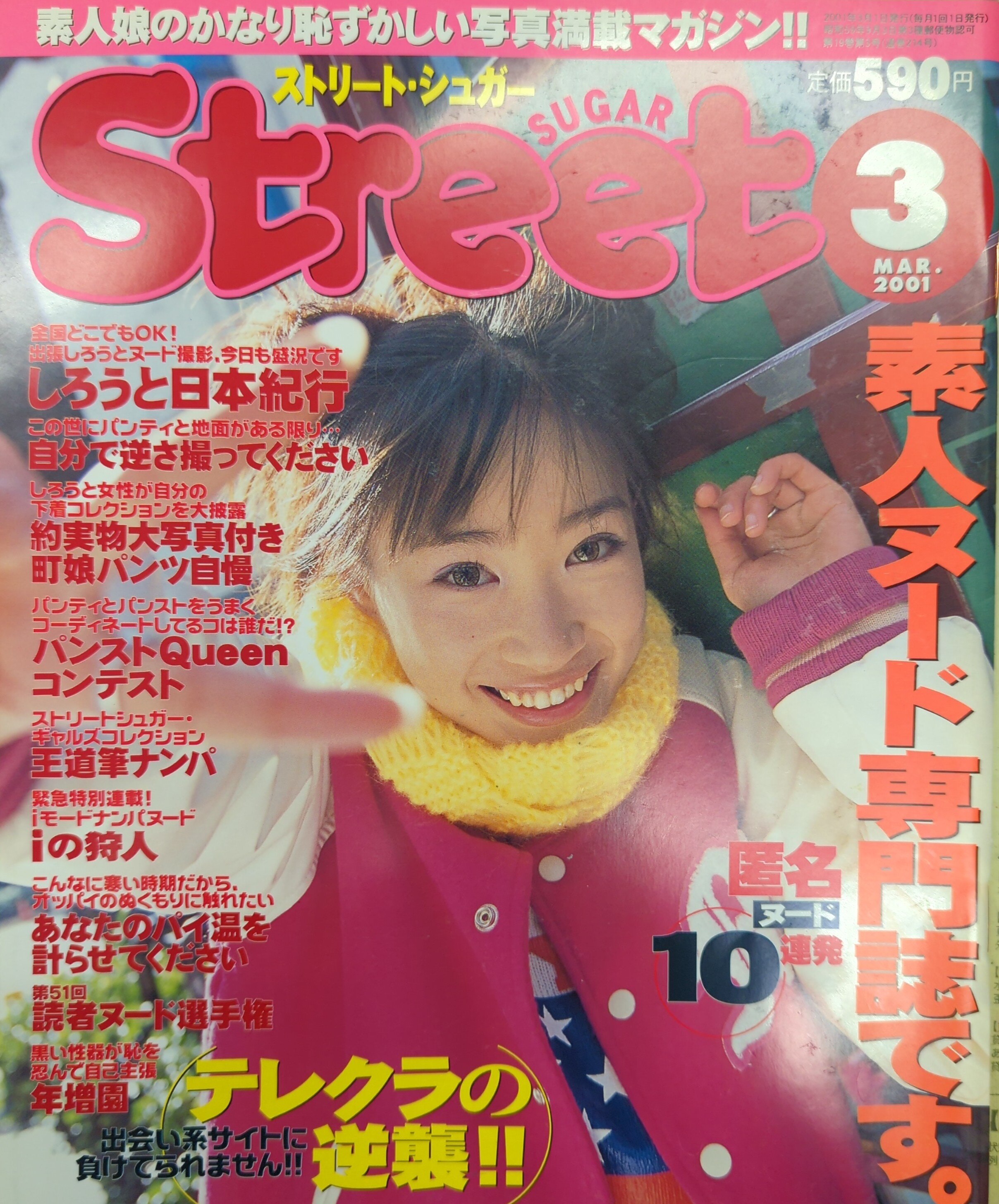 サン出版 ストリート・シュガー 2001年3月号 214 | まんだらけ Mandarake