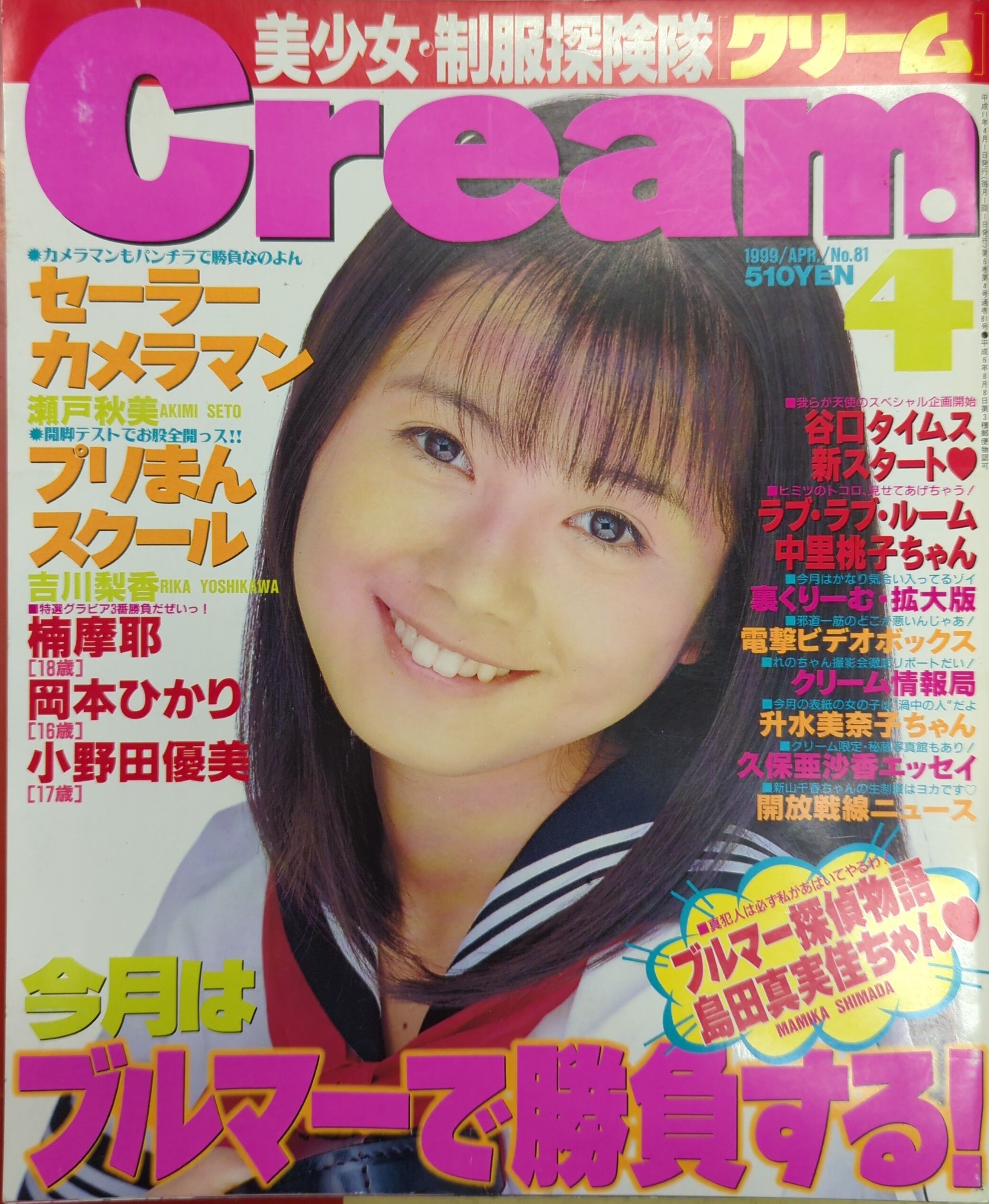 月刊クリーム 1999年4月号 81 | まんだらけ Mandarake