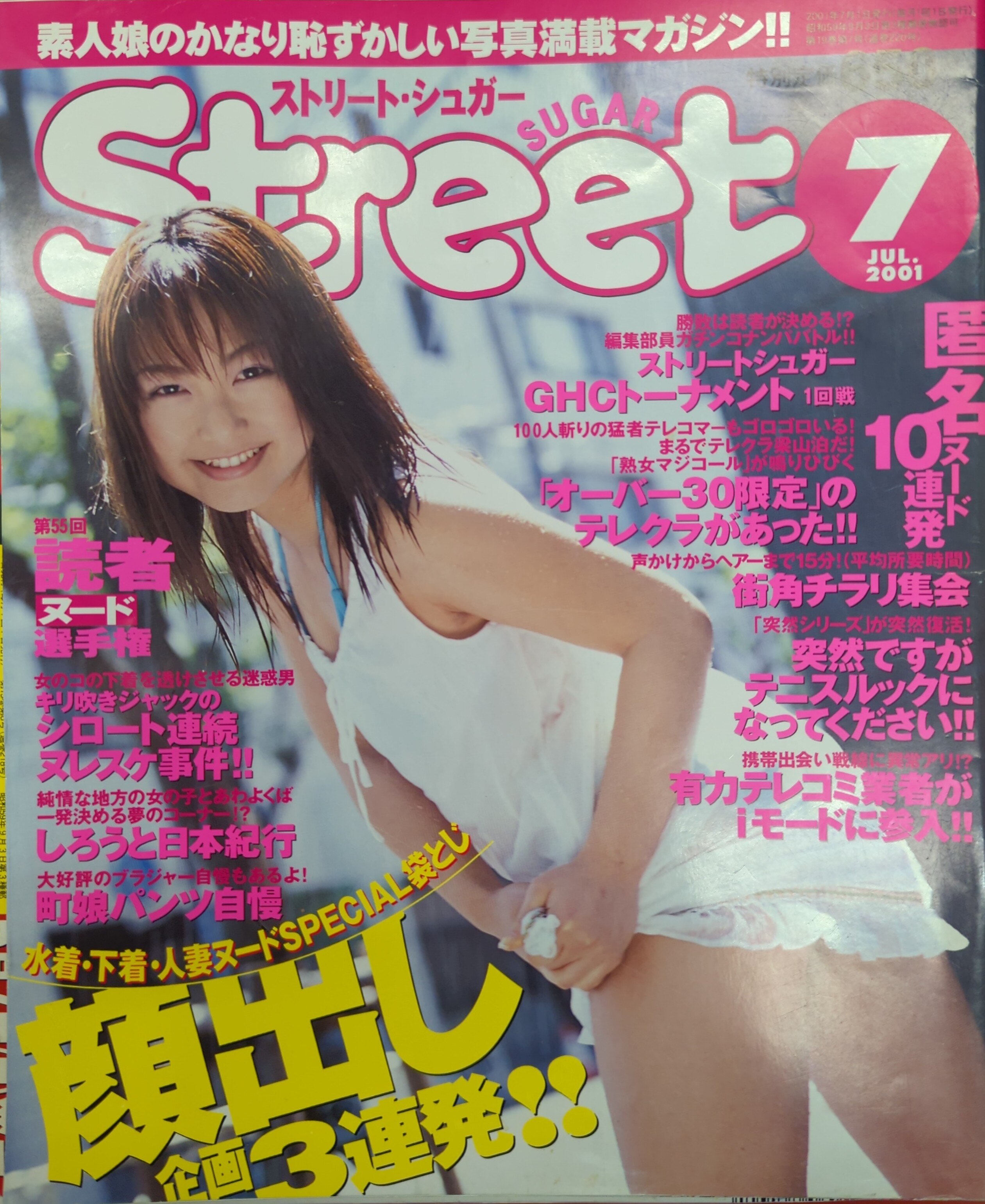 サン出版 ストリート・シュガー 2001年7月号 220 | まんだらけ Mandarake