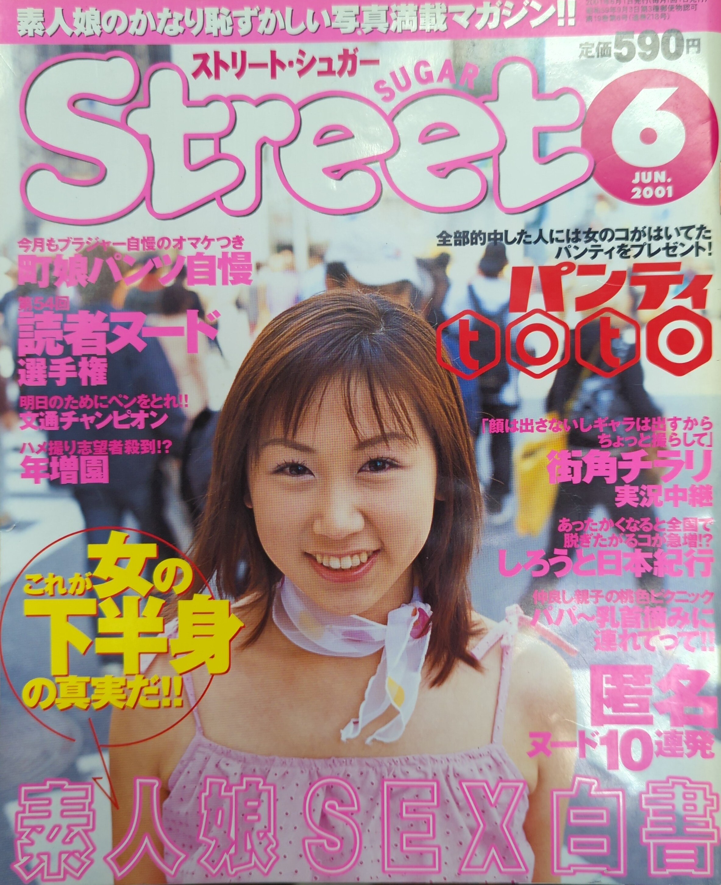 サン出版 ストリート・シュガー 2001年6月号 218 | まんだらけ Mandarake